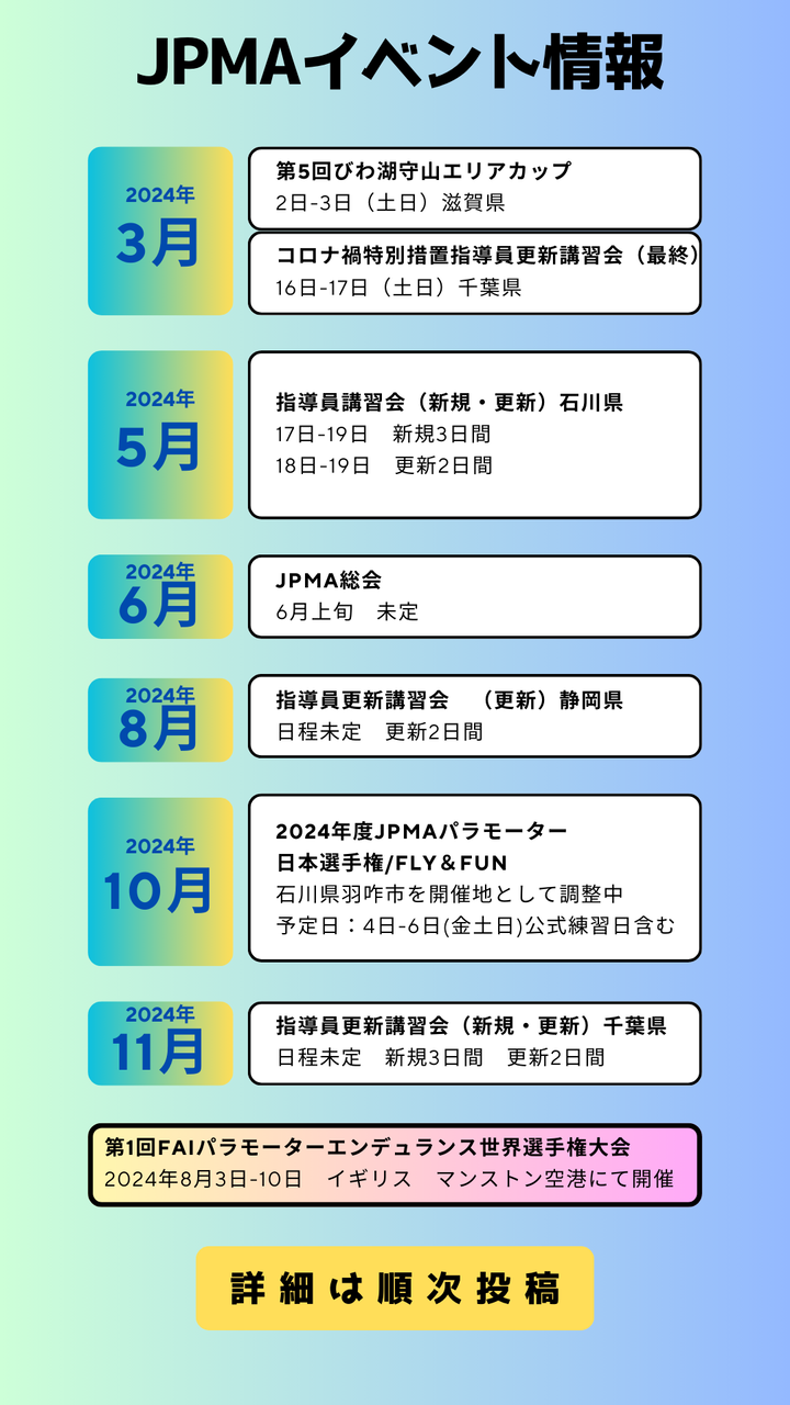 JPMA会員:イベント活動