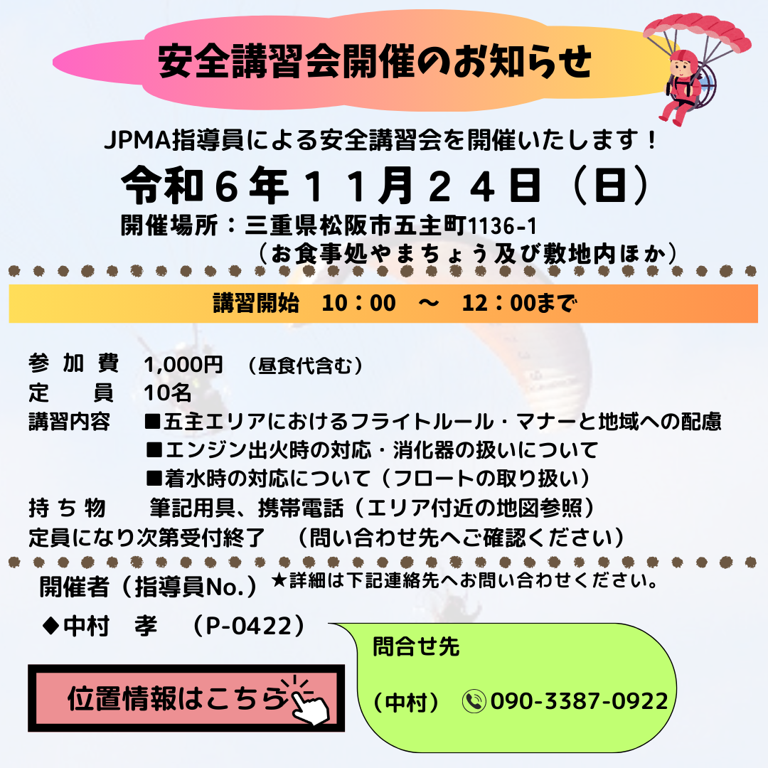 JPMA会員:安全講習会開催のお知らせ