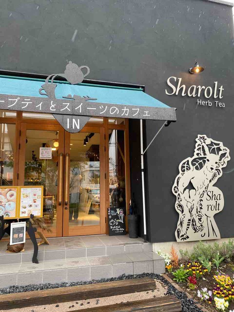 中軽井沢『Sharolt』 : mikumamaの食べ歩記