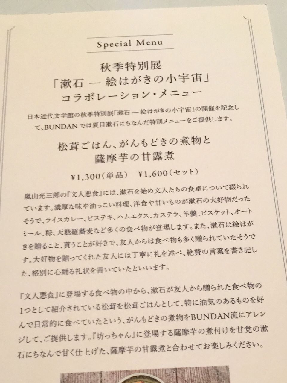 駒場『BUNDAN cafe』のメニュー : mikumamaの食べ歩記