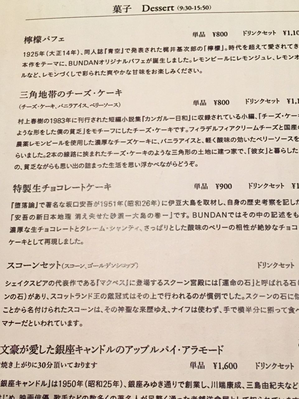 駒場『BUNDAN cafe』のメニュー : mikumamaの食べ歩記