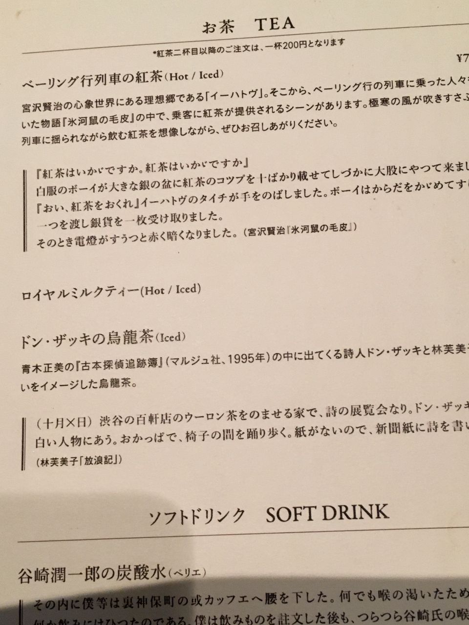 駒場『BUNDAN cafe』のメニュー : mikumamaの食べ歩記