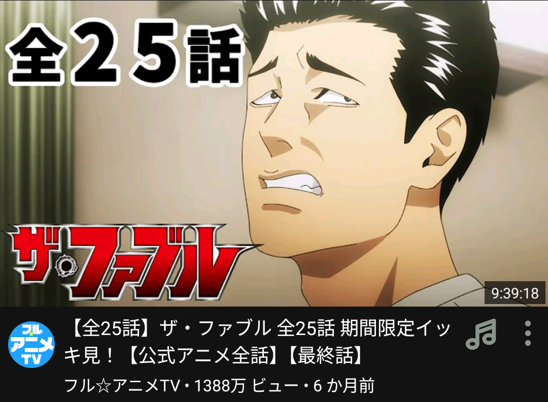 ザ・ファブルとかいう謎のアニメ、半年で1388万再生を叩き出す - Juuuke