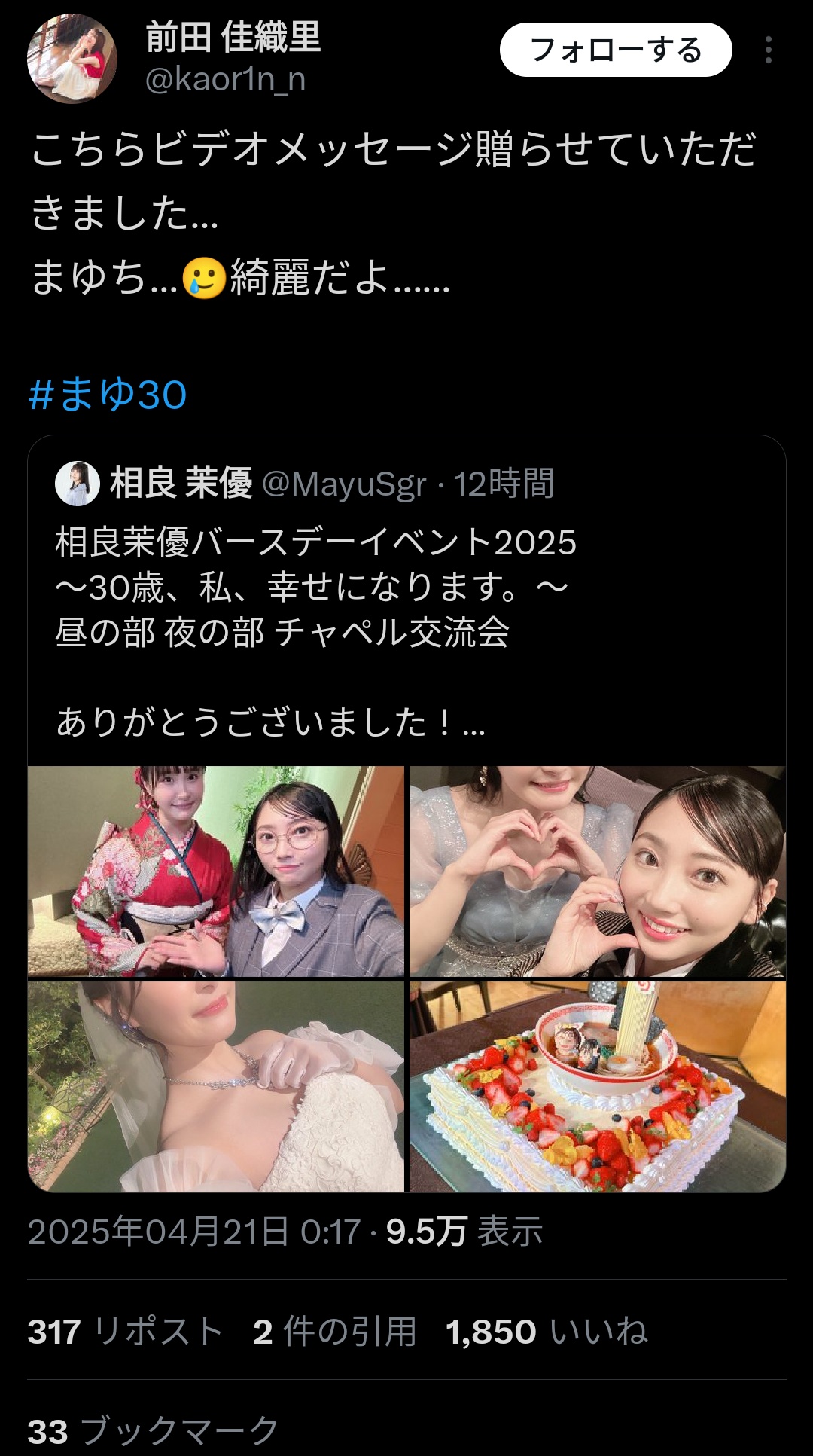 【悲報】人気声優・前田佳織里さん、恋人を寝取られてしまうwwww - Juuuke