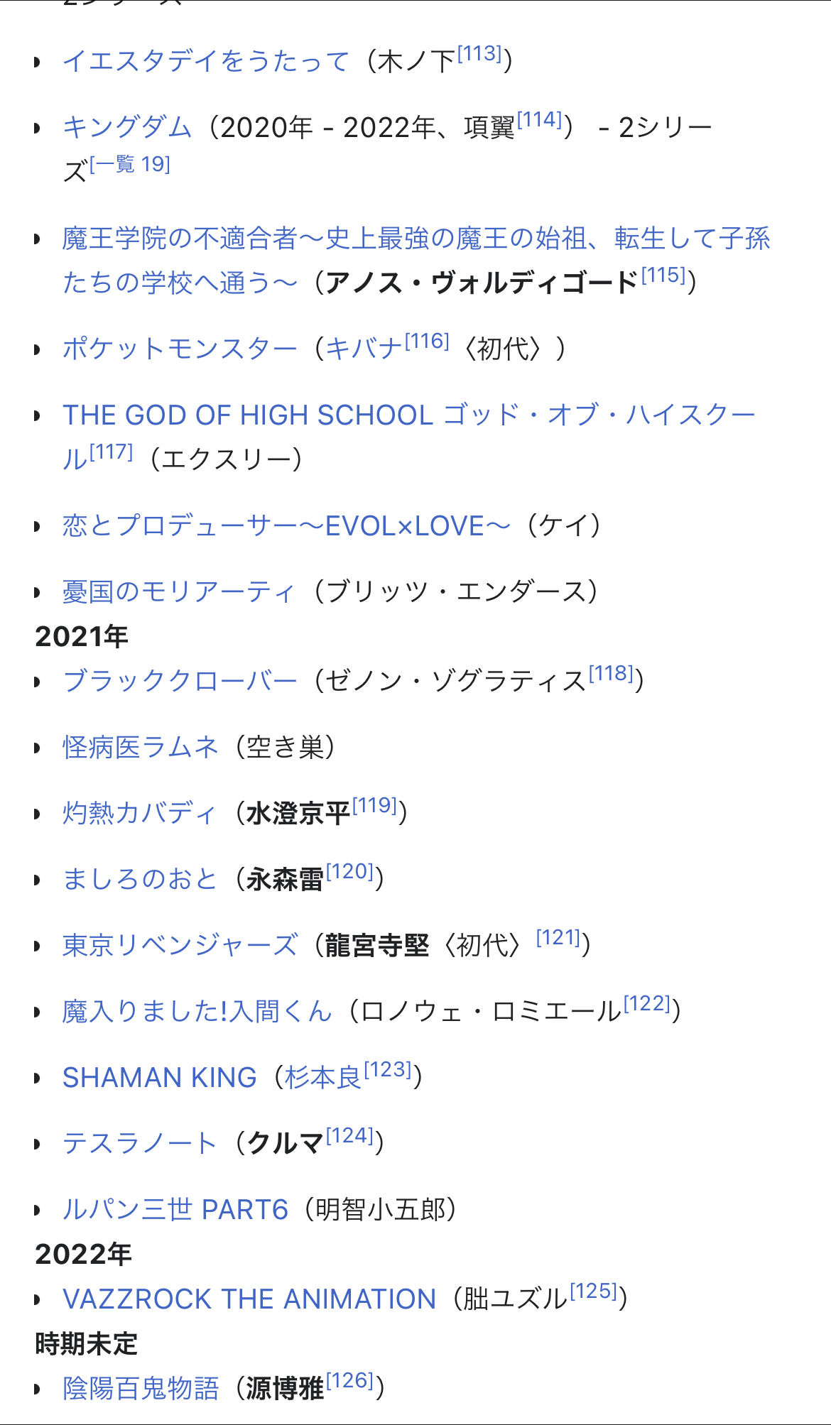 【悲報】声優・鈴木達央さんの2022年のアニメ出演数www - Juuuke