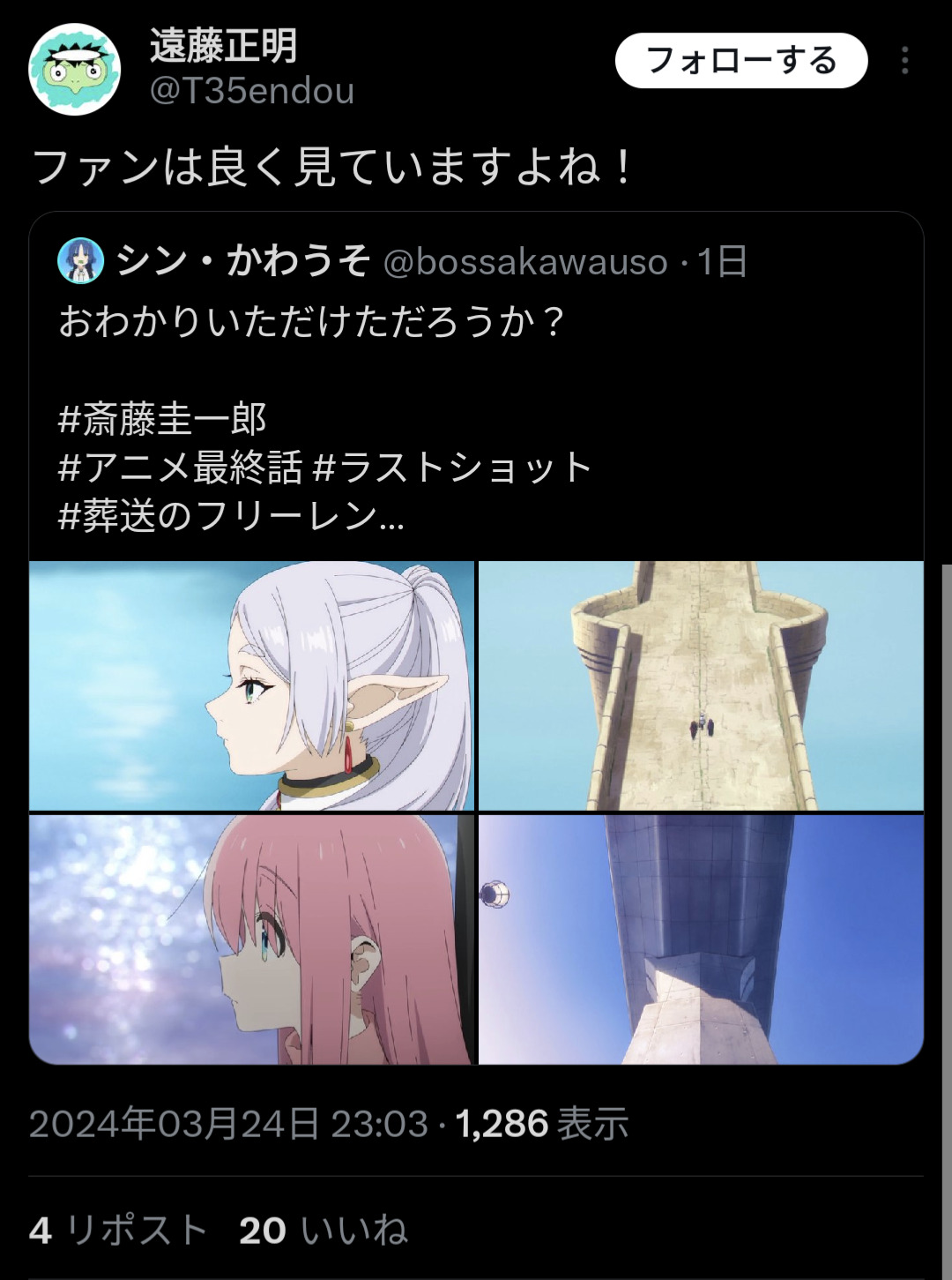 アニメ『葬送のフリーレン』、ぼっち・ざ・ろっく！の最終話と同じ終わり方をしていた - Juuuke