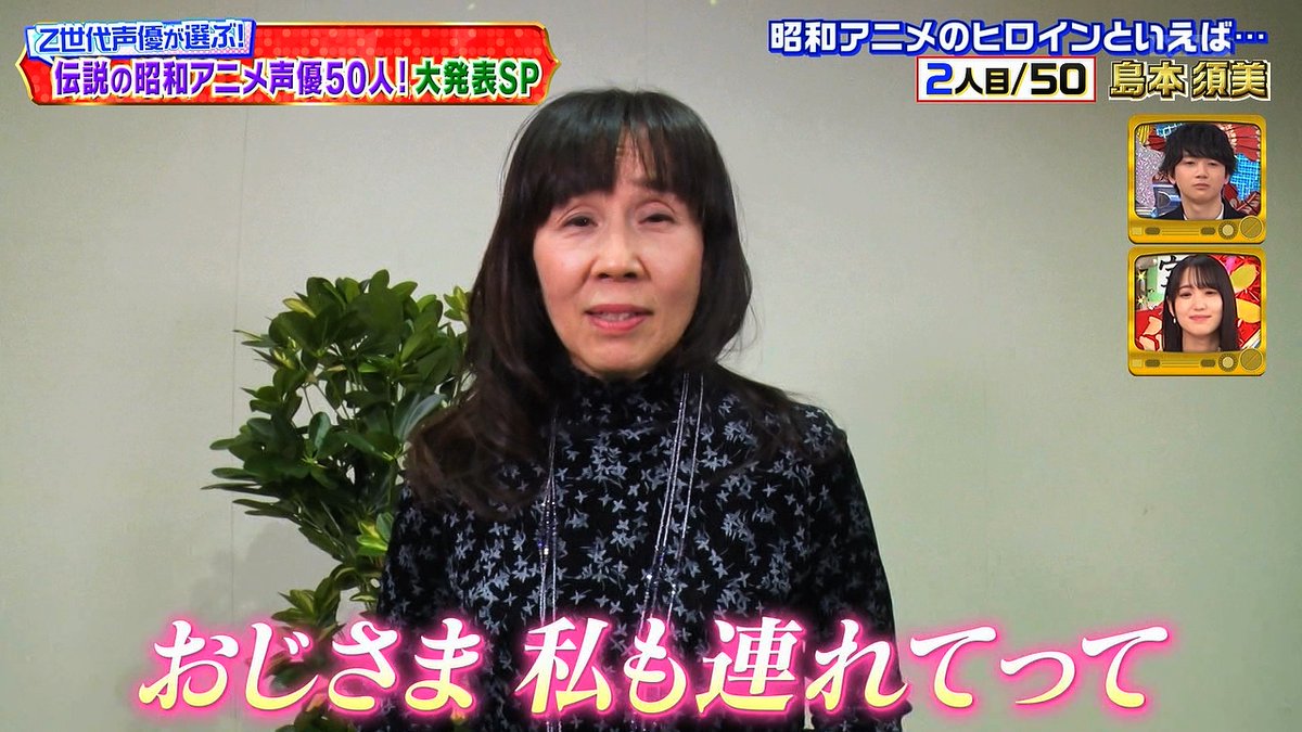 【画像】女性声優(68)「おじさま、私も連れてってw」 - Juuuke