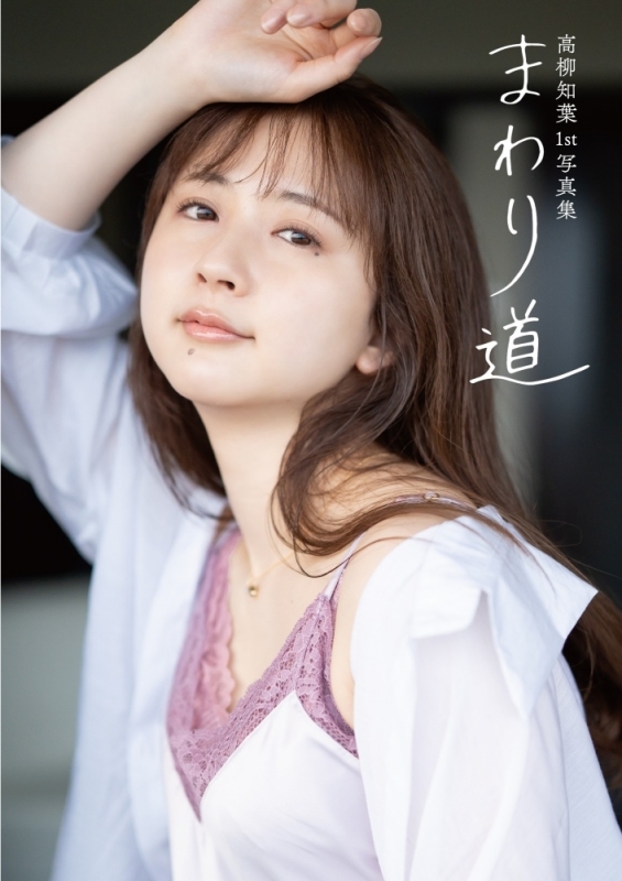 【朗報】声優・鬼頭明里の親友の高柳知葉さん(29)、水着写真集発売！！！ - Juuuke