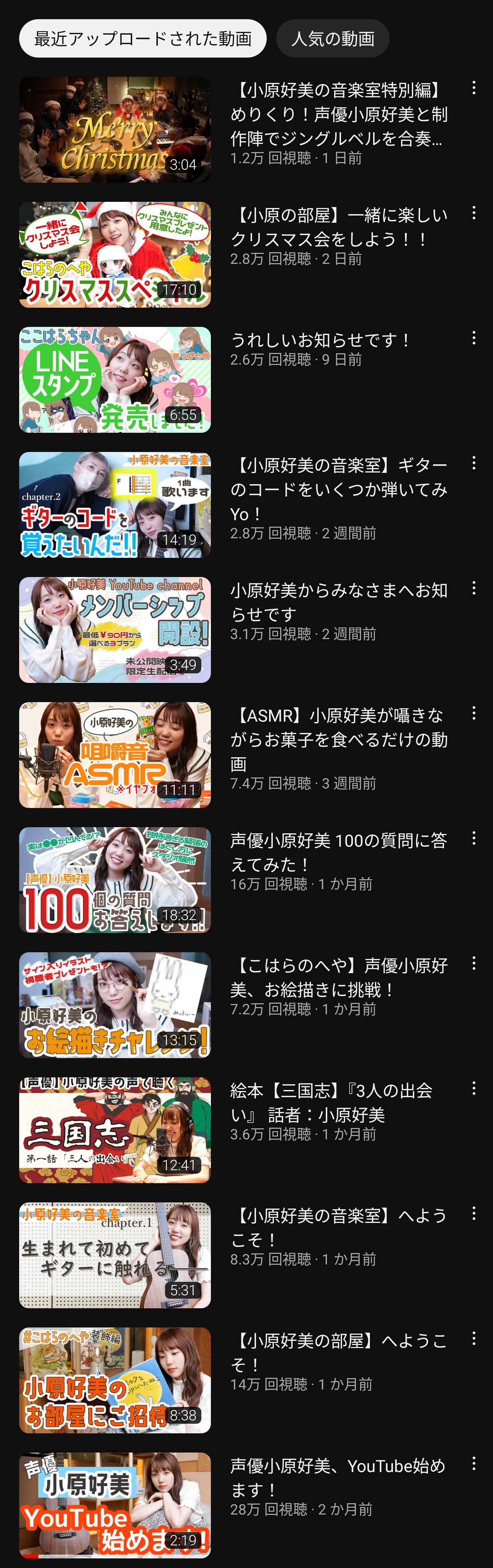 小原好美という声優のYouTube、割と回るwww - Juuuke