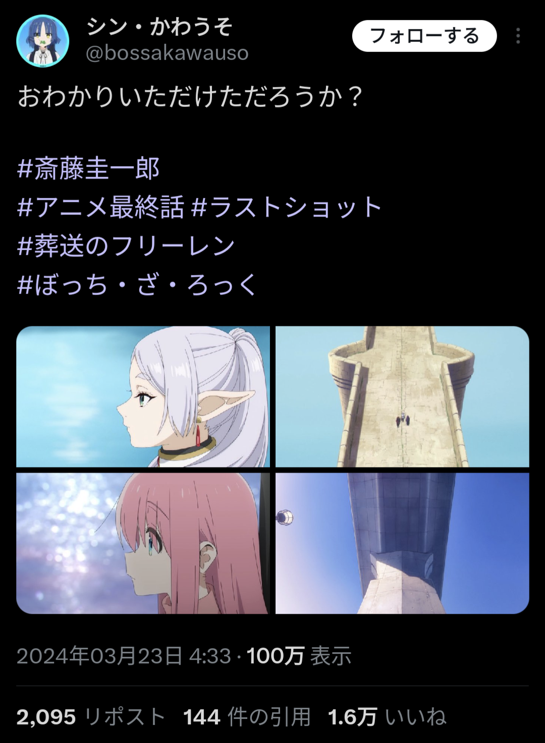 アニメ『葬送のフリーレン』、ぼっち・ざ・ろっく！の最終話と同じ終わり方をしていた - Juuuke