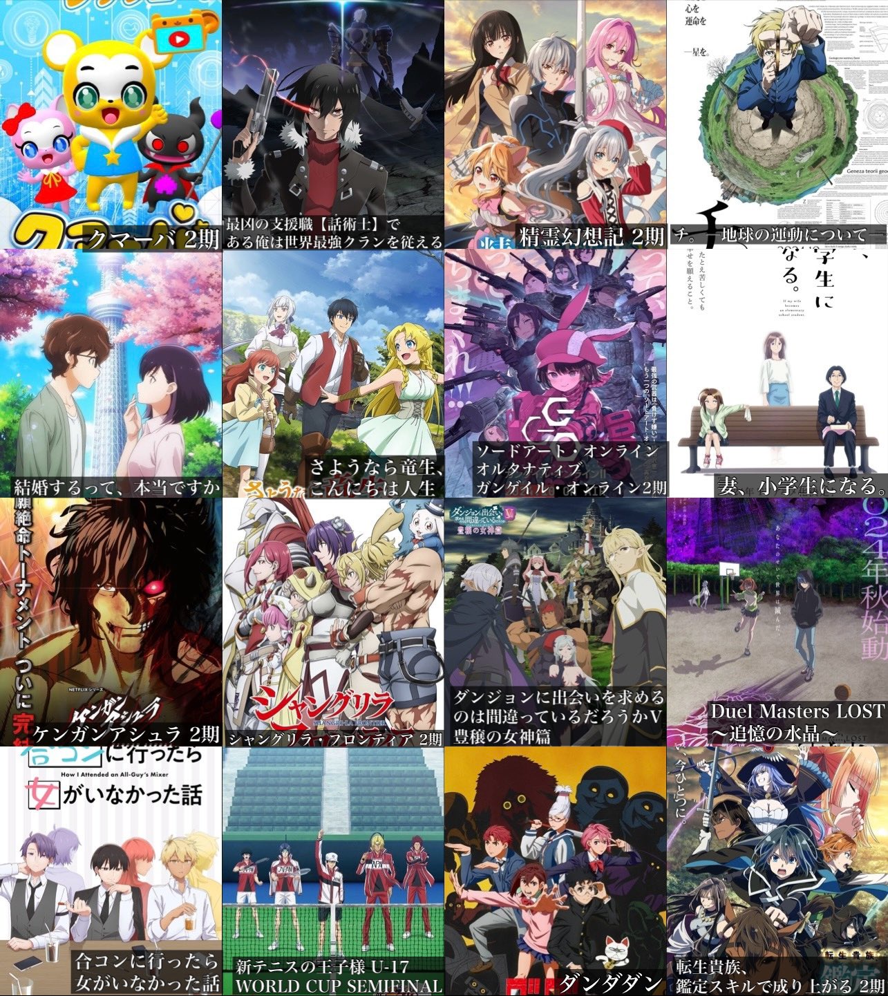 【朗報】2024年秋アニメ、神過ぎるwwwww - Juuuke