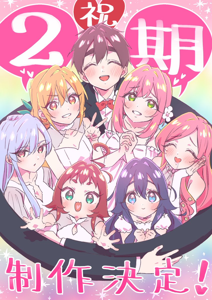 アニメ『君のことが大大大大大好きな100人の彼女』2期制作決定！ - Juuuke