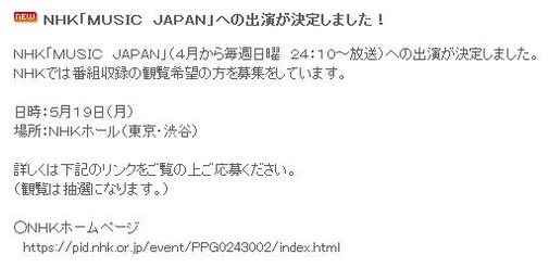 May'nがNHKの音楽番組「MUSIC JAPAN」にまたまた出演決定 - おたくみくす 声優まとめ
