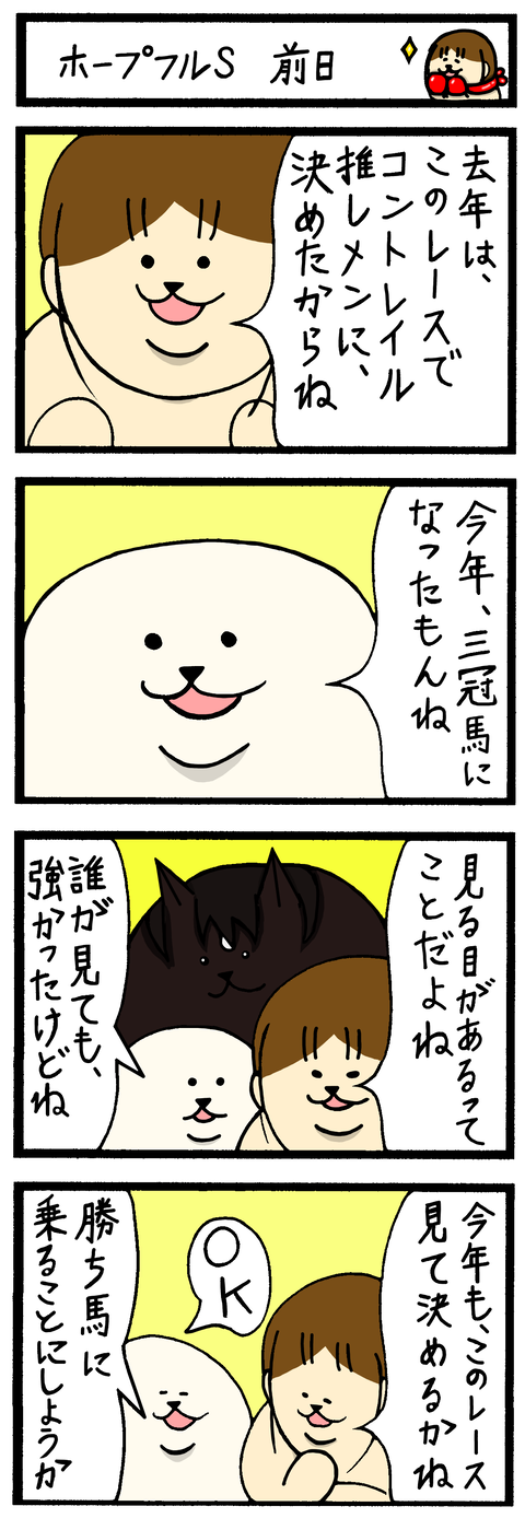 ホープフルステークス2020 : ころうま日記