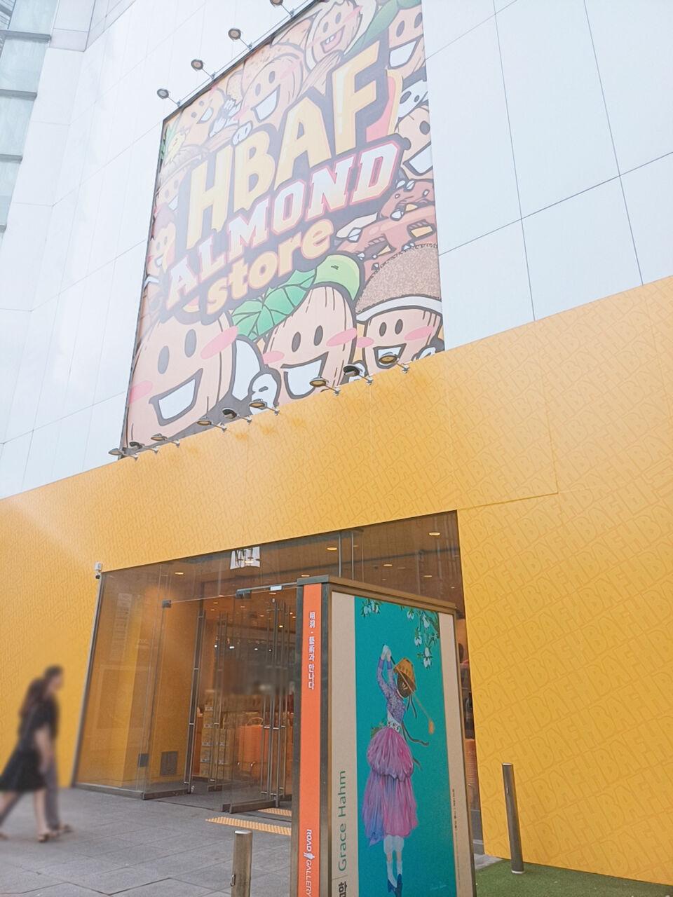 明洞・HBAFの大型店舗！！！ : 韓国と私