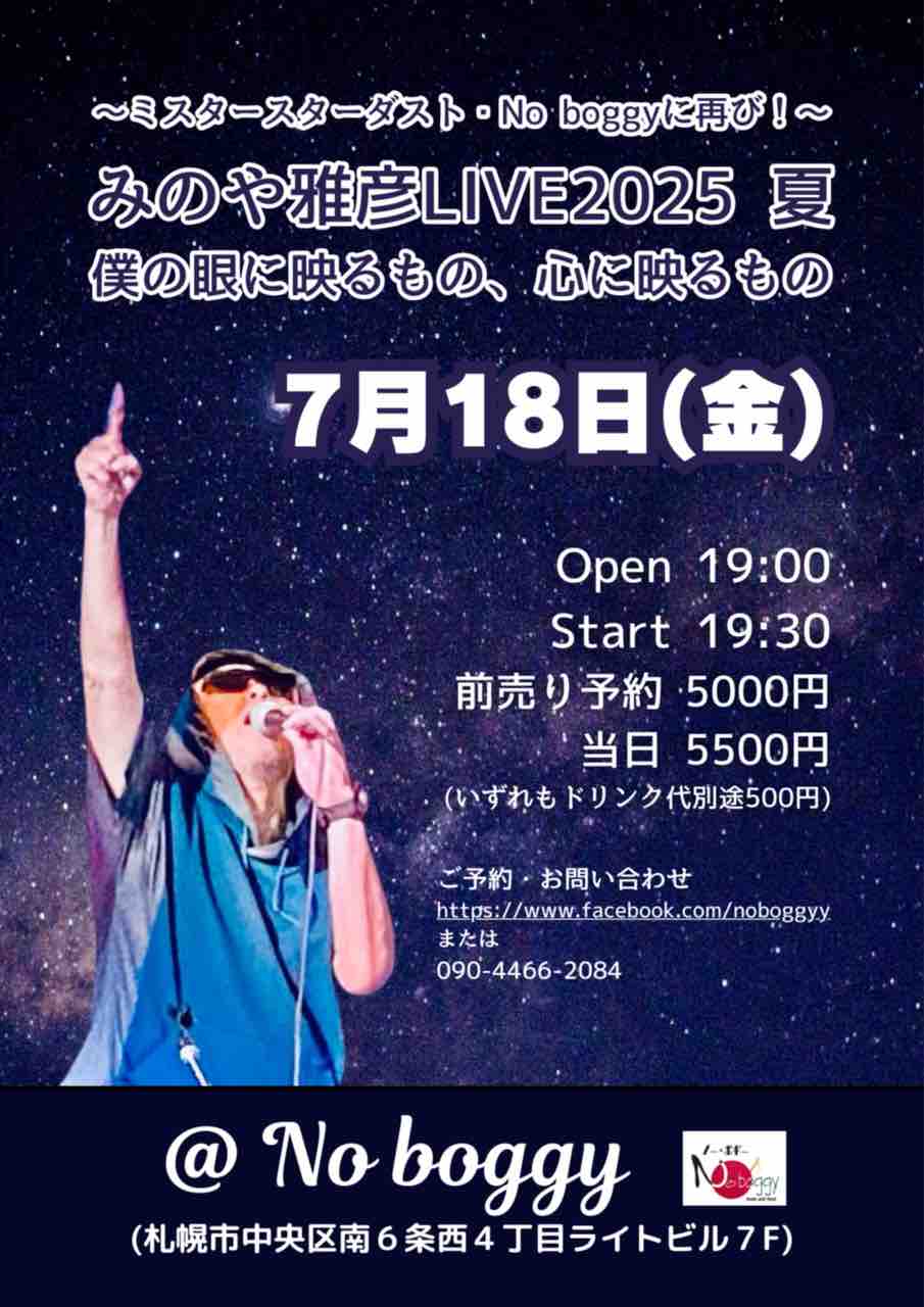 みのやの気持ち : 今年もNo bogey