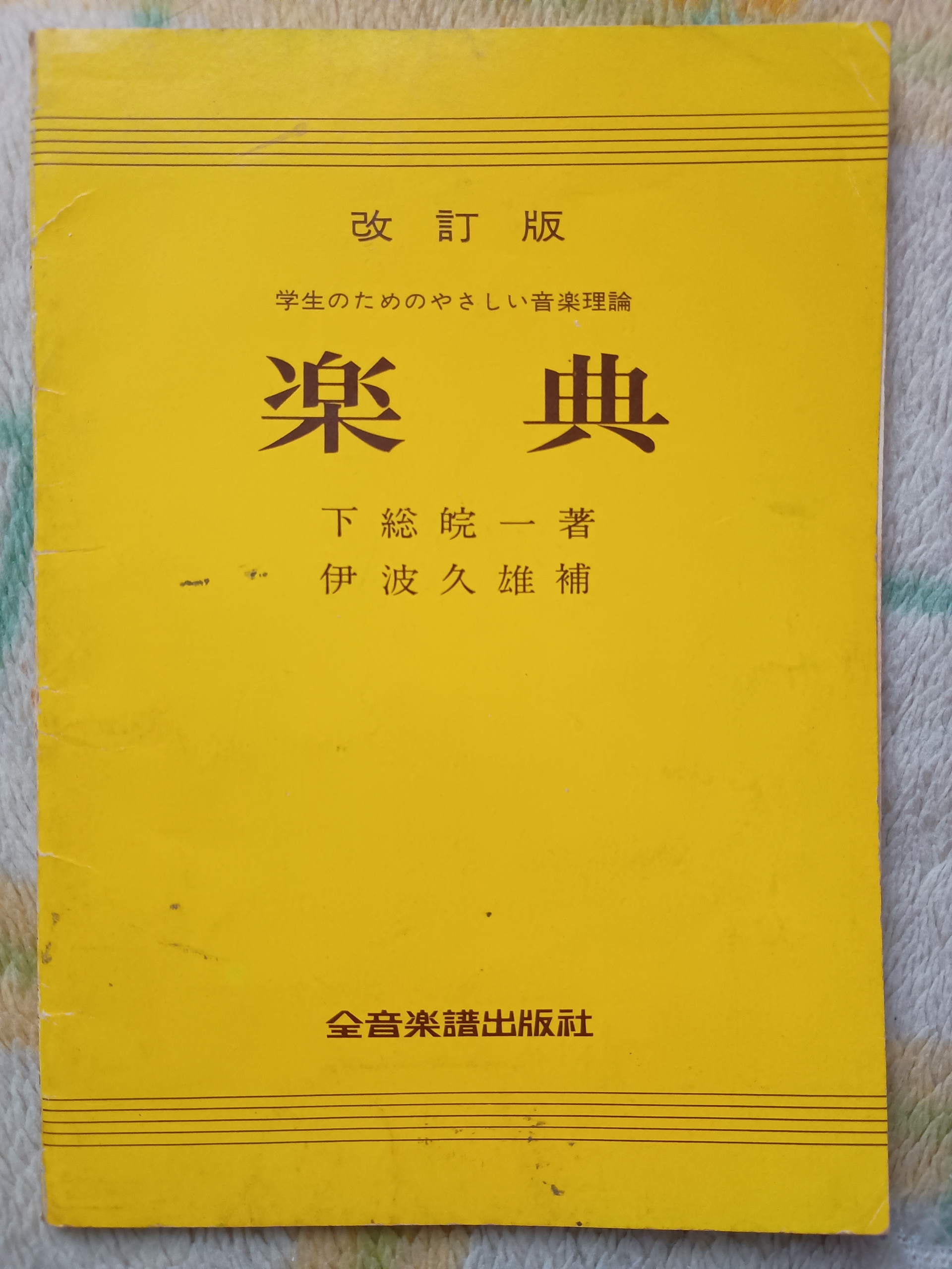 楽典(1978年) : スライド・バラダイス／RY COODER大研究！