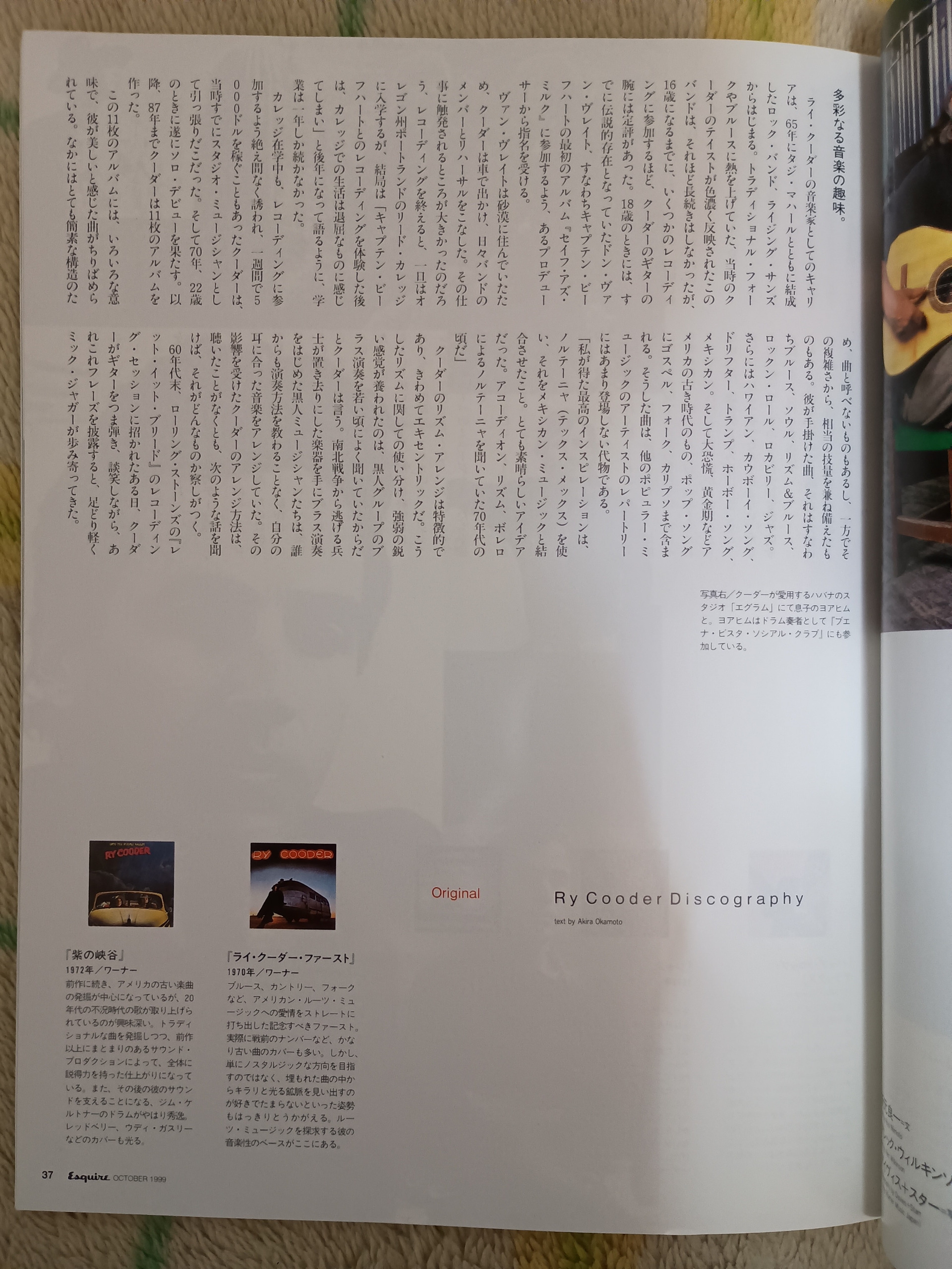 Esquire誌「ライ・クーダー」という名の音楽人生。 : スライド・バラダイス／RY COODER大研究！