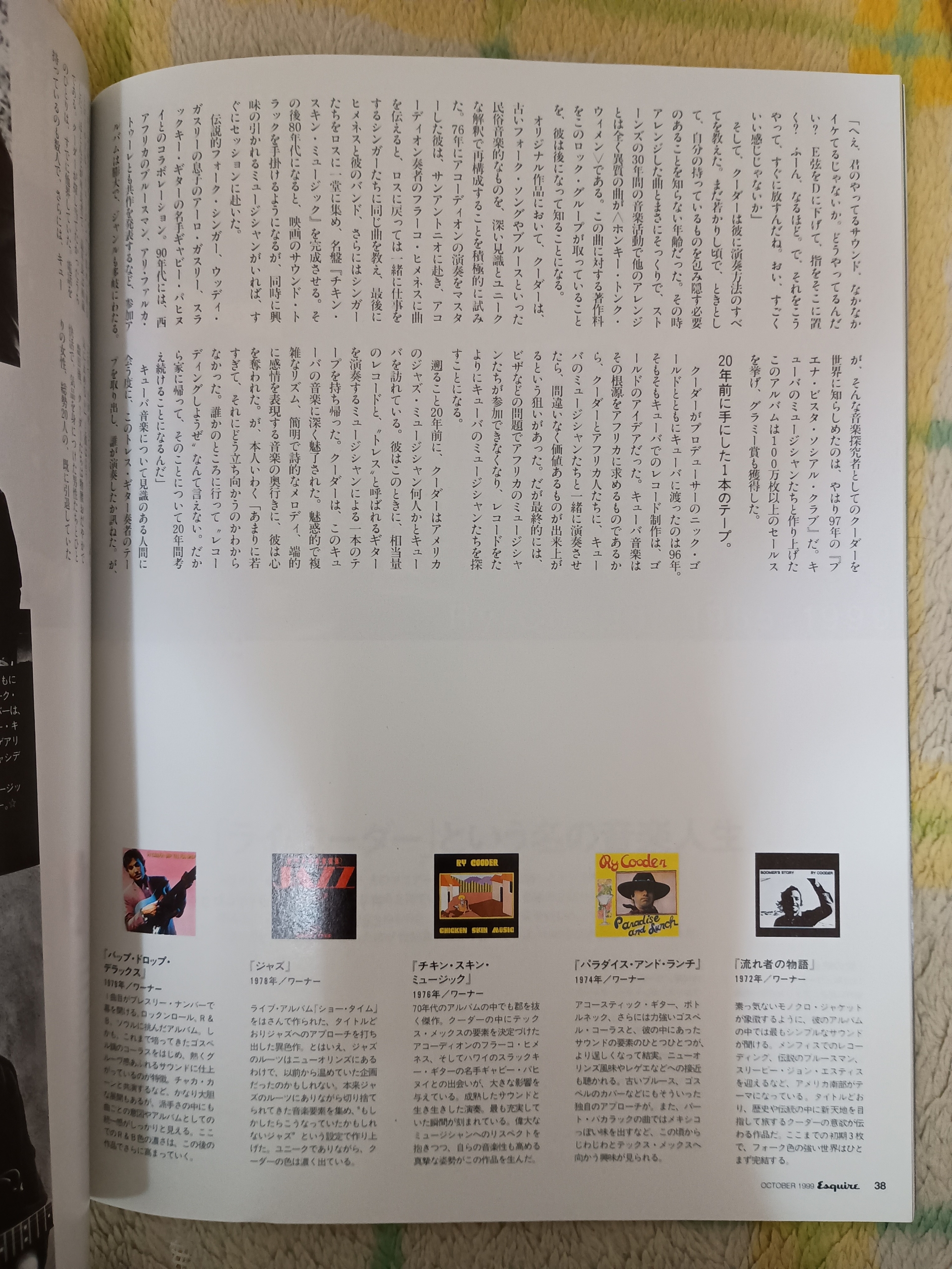 Esquire誌「ライ・クーダー」という名の音楽人生。 : スライド・バラダイス／RY COODER大研究！