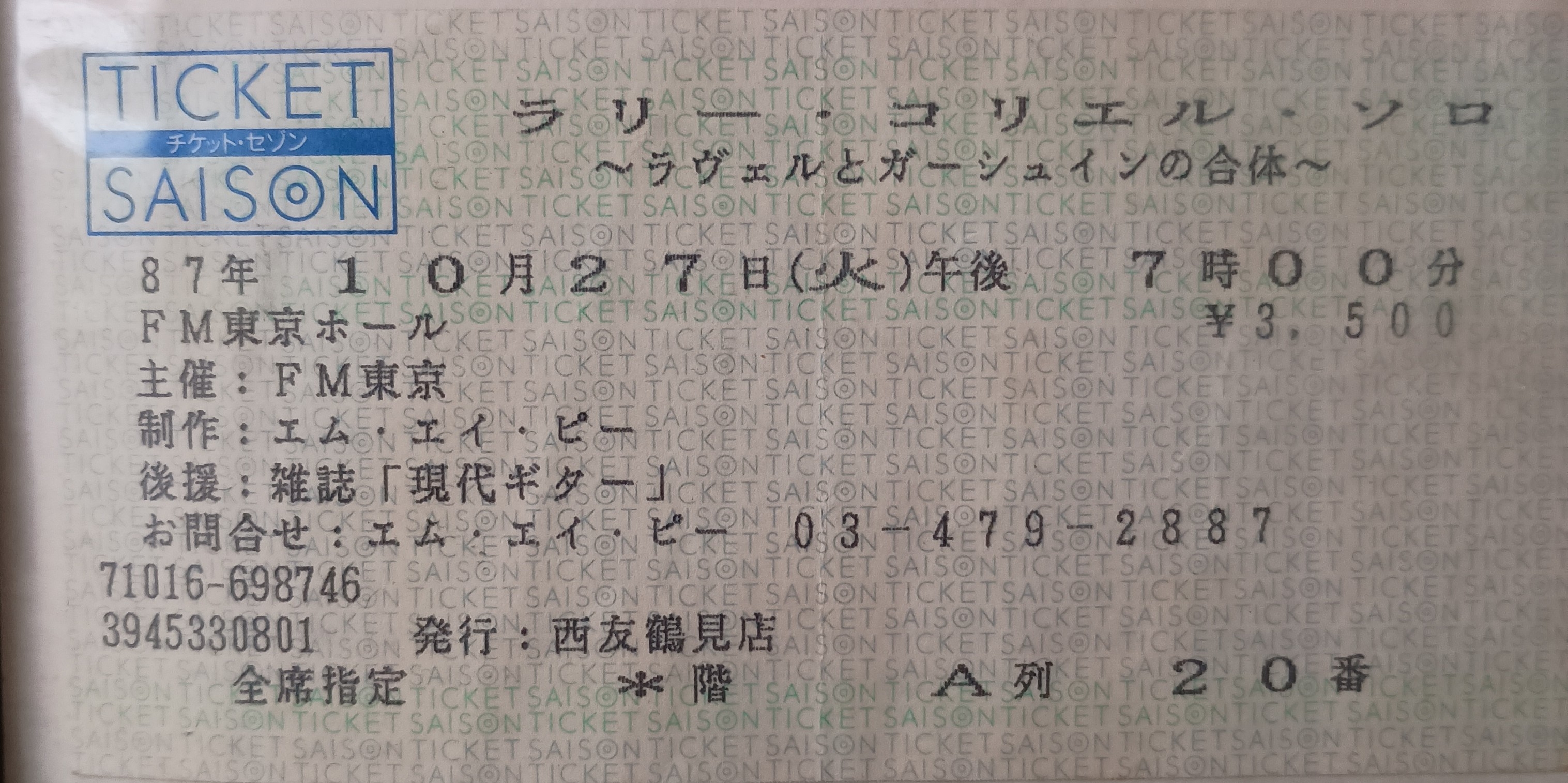 1987年10月27日ラリー・コリエル・ソロ『ラヴェルとガーシュインの合体』 : スライド・バラダイス／RY COODER大研究！