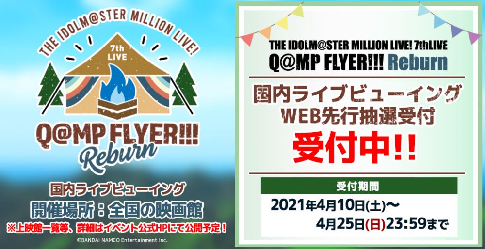 【ミリオン】『7thLIVE Q@MP FLYER!!! Reburn』 本日より国内ライブビューイングWEB先行抽選受付開始!! : ミリシ ...