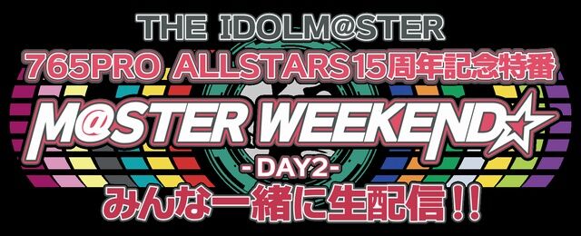 【765PRO ALLSTARS】※追記あり※8月2日(日)17:00~765AS単独特番配信！！ : ミリシタまとめ雑談