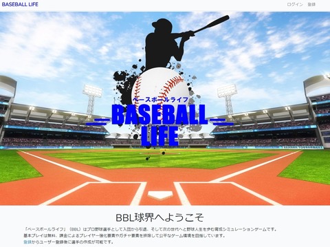 [BASEBALL LIFE]の紹介（野球シュミレーションゲーム） : 美咲ネットワーク