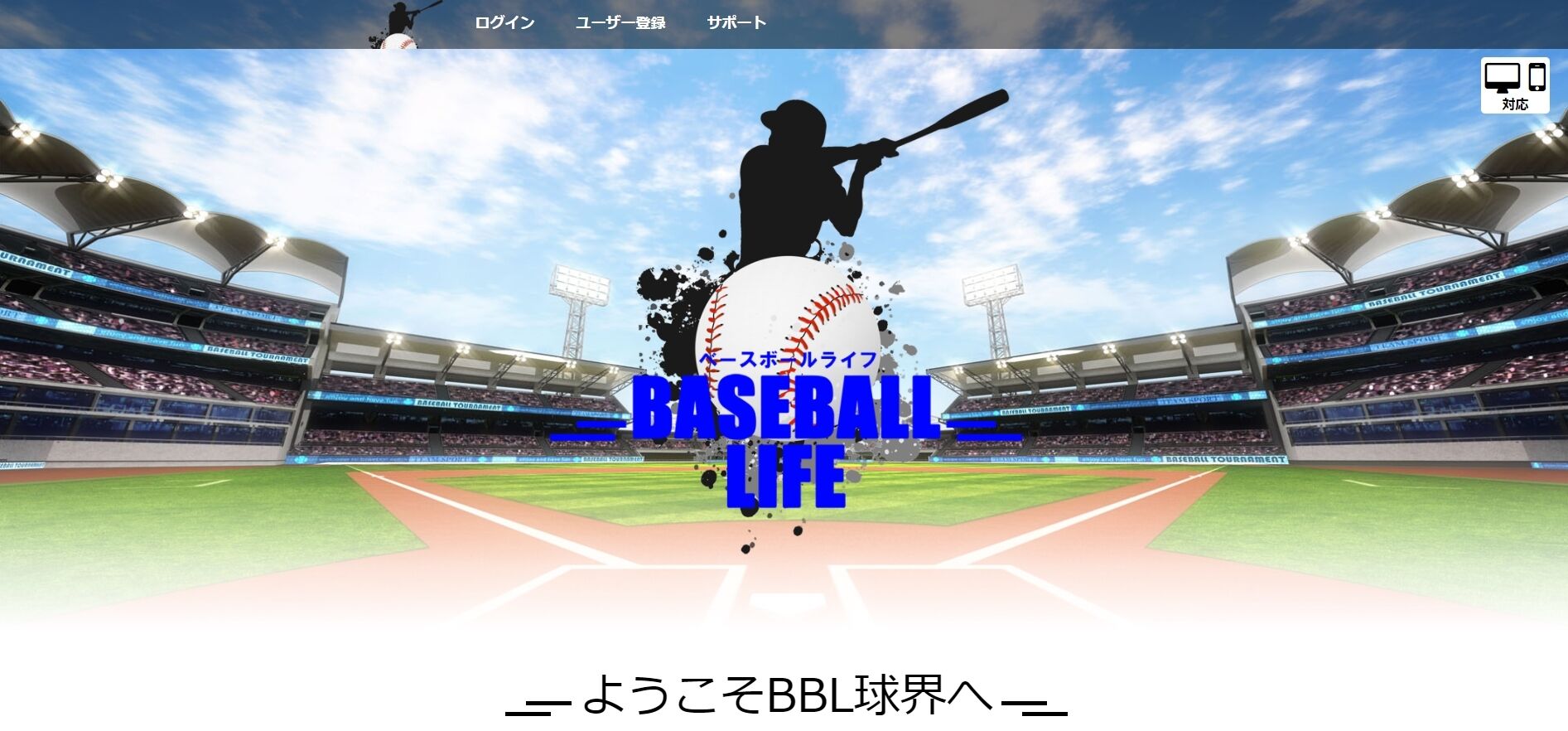 [BASEBALL LIFE]の紹介（野球シュミレーションゲーム） : 美咲ネットワーク