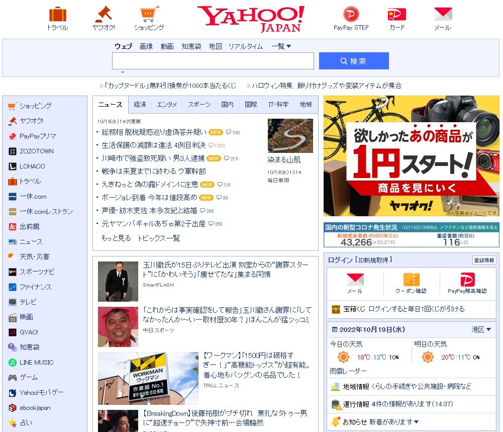 【朝鮮日報】Yahoo!Japan、「コメントは携帯電話の認証を受けた者だけが使えるように」 - キムチ速報