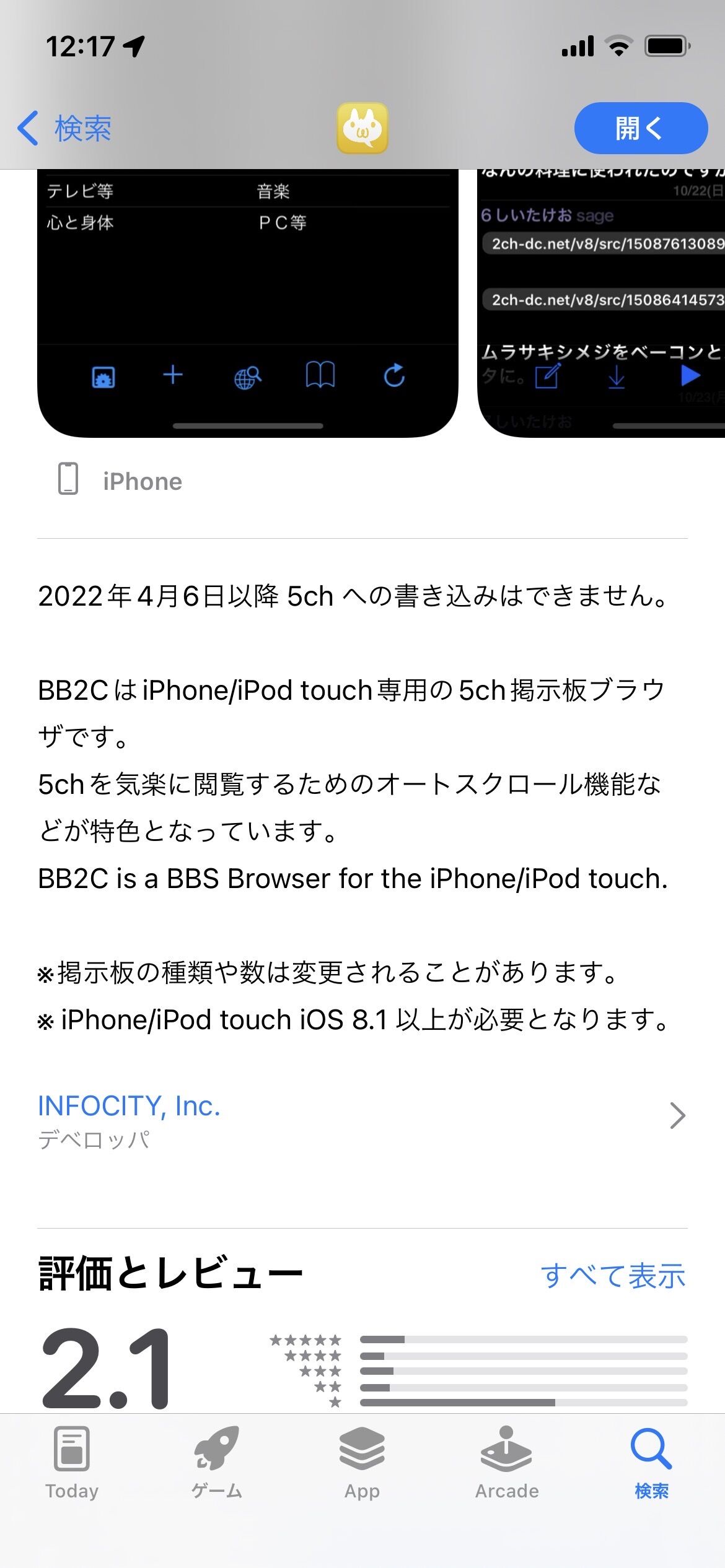 みそパンNEWS : iPhoneに激震、BB2Cで5chへの書き込み不可に
