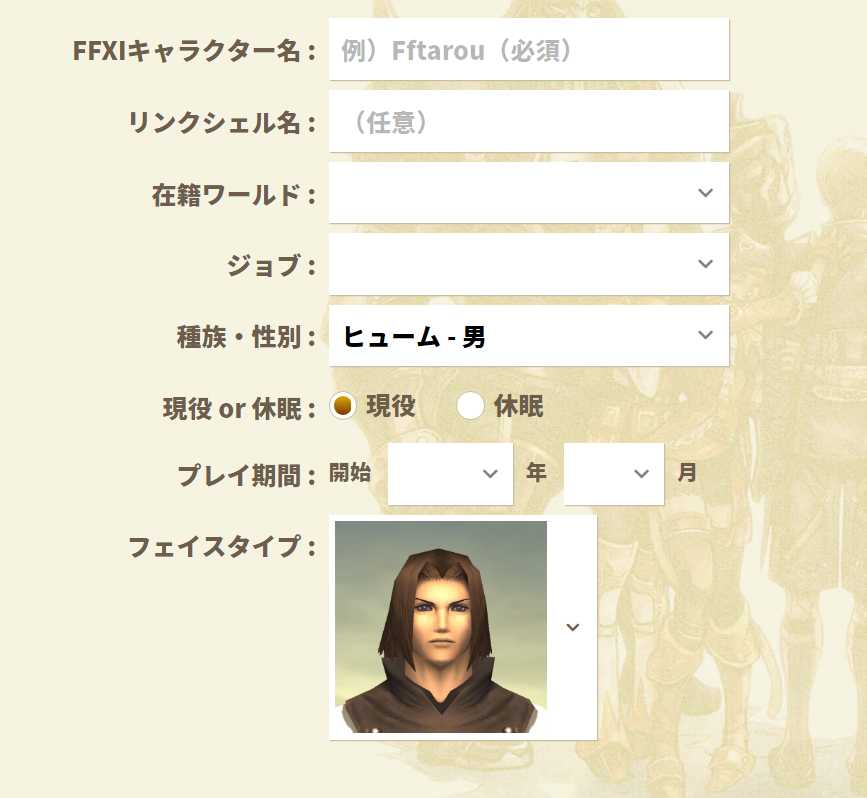 昔遊んだ友達を探そう！FFXI ReFriender公式サイトがオープン！早速登録してみたよ！ : Morfonica