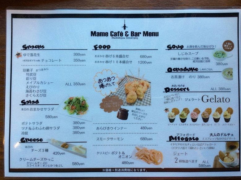 Mame Cafe & Bar のスムージーはおすすめです！ : あなたの生活にプラスタクシー！、裾野市・長泉町の「ミツワタクシー」のブログ