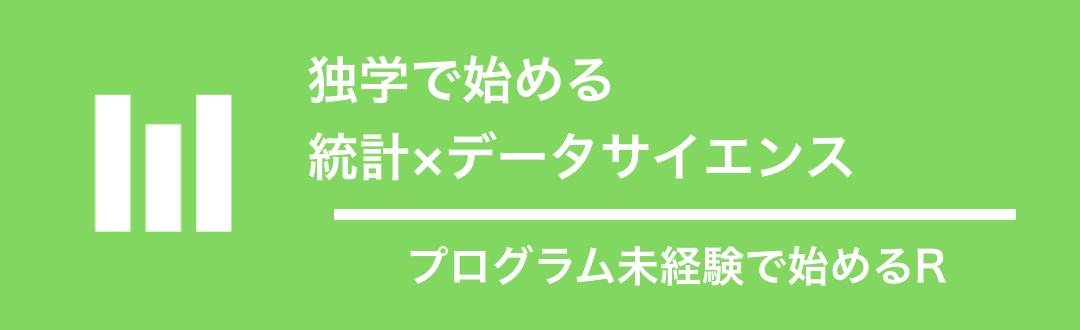 【1-3-2】EZRをRstudioから呼び出す方法 : 独学で始める統計×データサイエンス