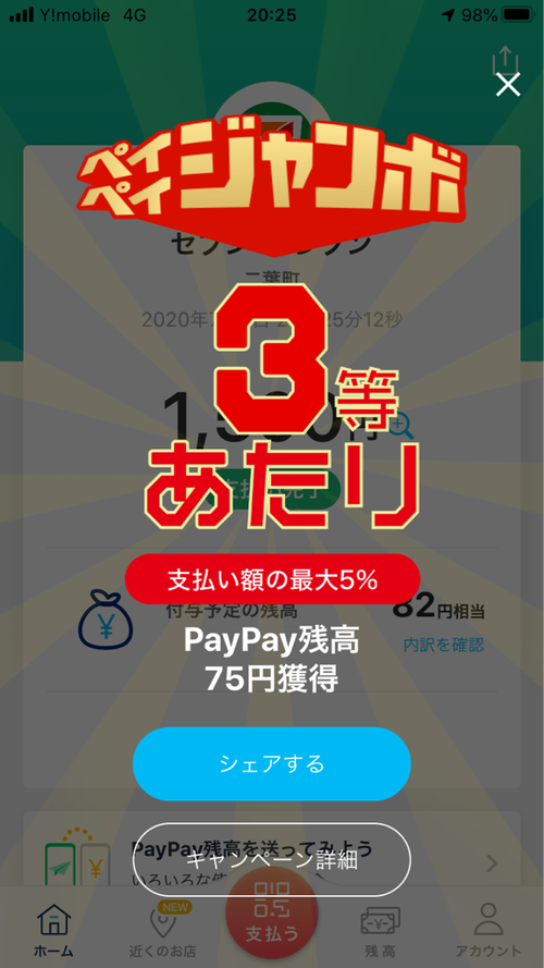 PayPayジャンボと投資 : 考える整体師 大井町カイロプラクティック