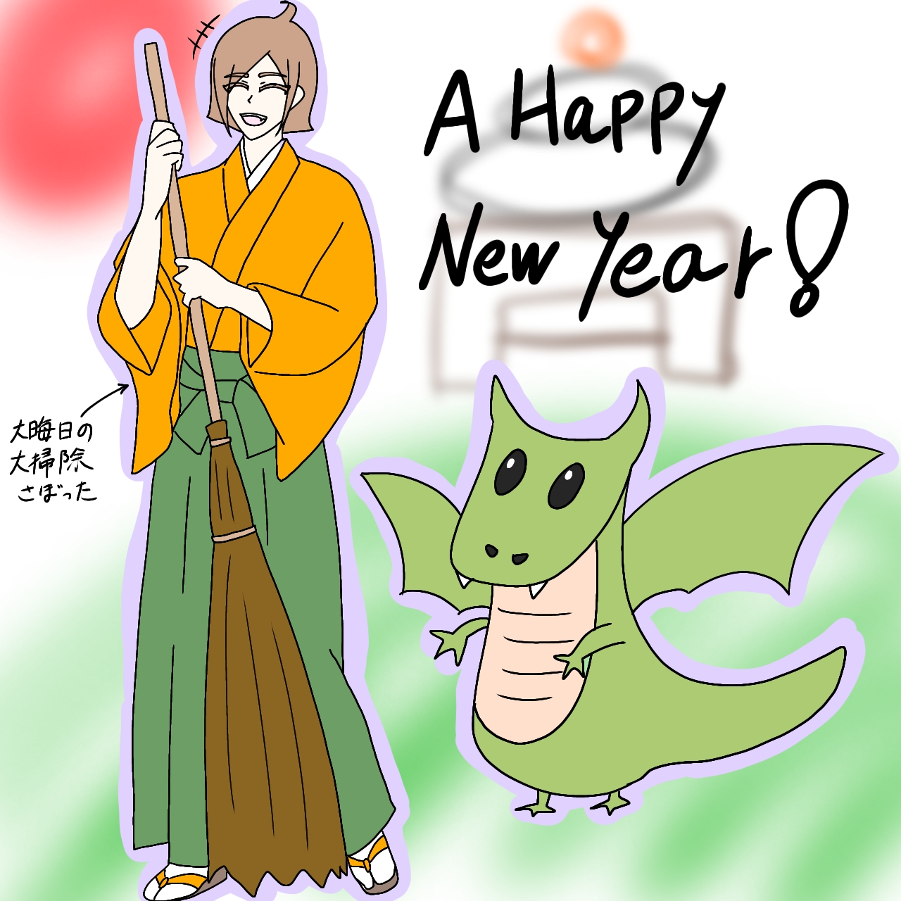 心理療法まんがNo.2｢A Happy New Year！｣672 : 1日1枚すら日和