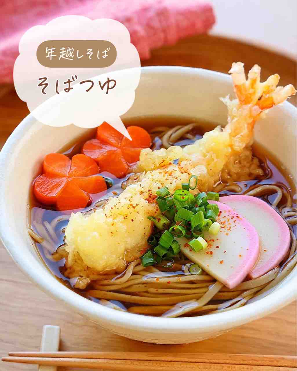 ♡年越しそば〜うちのそばつゆ♡【#簡単レシピ #時短 #節約 #そばつゆ #お正月 】 : Mizukiオフィシャルブログ「奇跡のキッチン ...