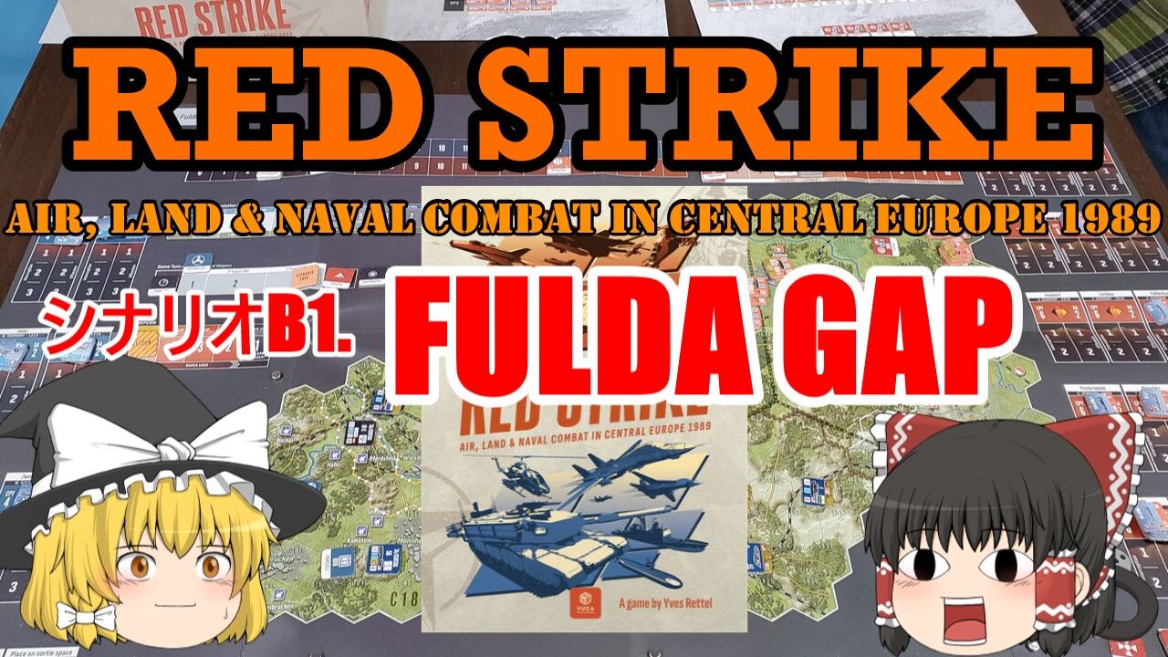 Red Strike(VUCA Simulations)シナリオB1.Fulda Gap対戦紹介 : もりつちの徒然なるままに