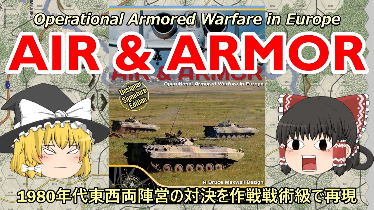 Air & Armor - 蘇った1980年代の傑作ゲーム : もりつちの徒然なるままに
