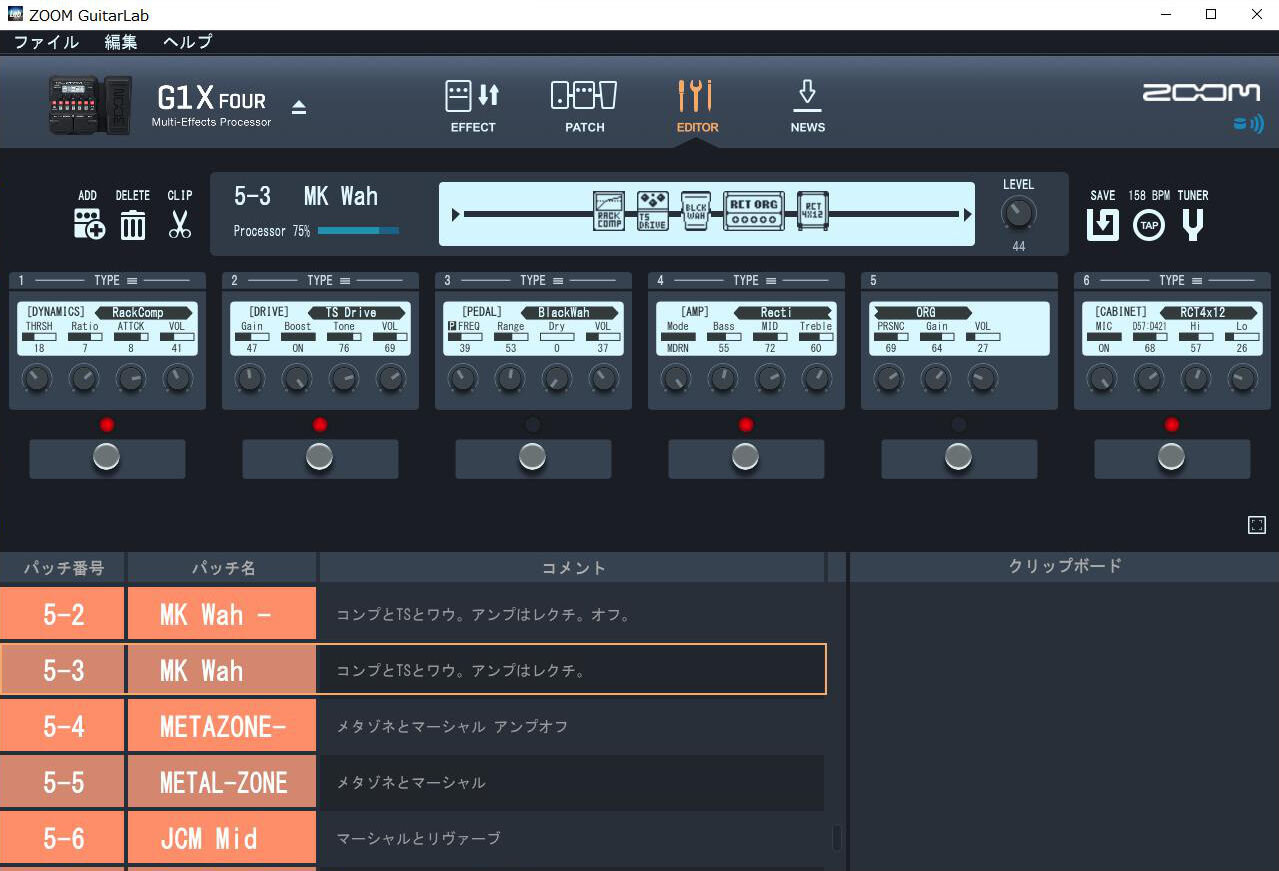 ZOOM G1X FOUR Guitar Lab : MK研究室日記