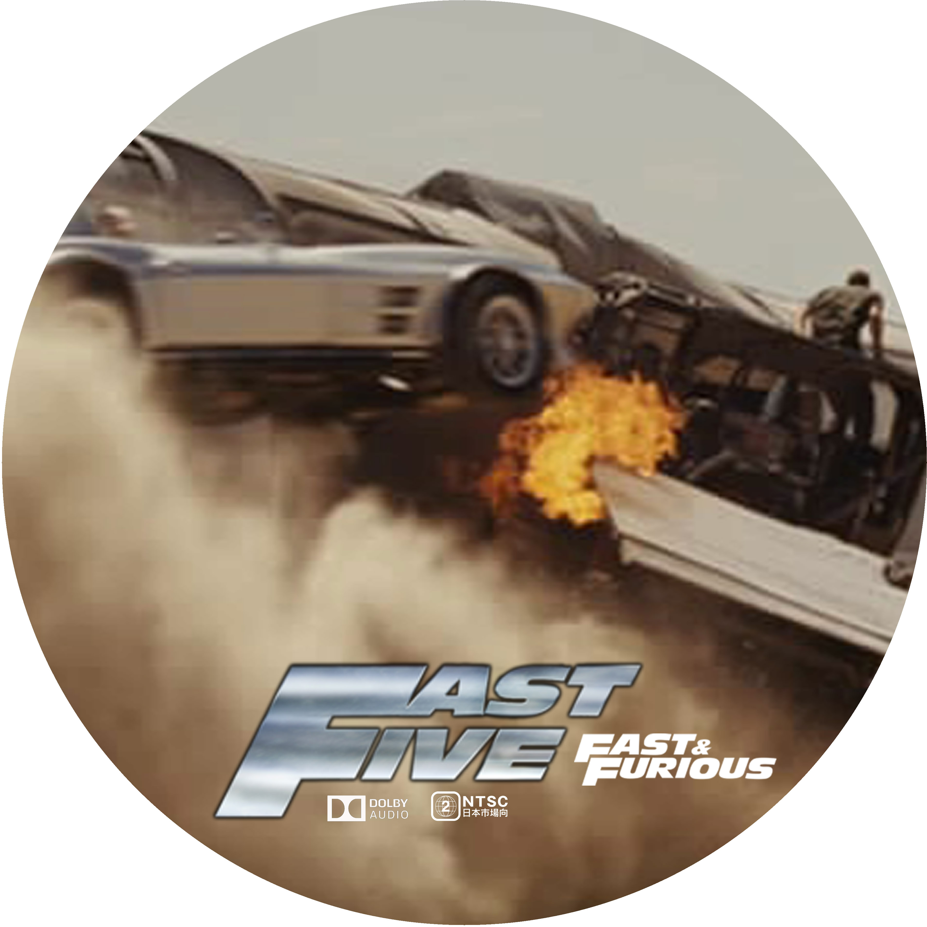 ドサ月記 livedoor evolution : ワイルド・スピード MEGA MAX Fast Five