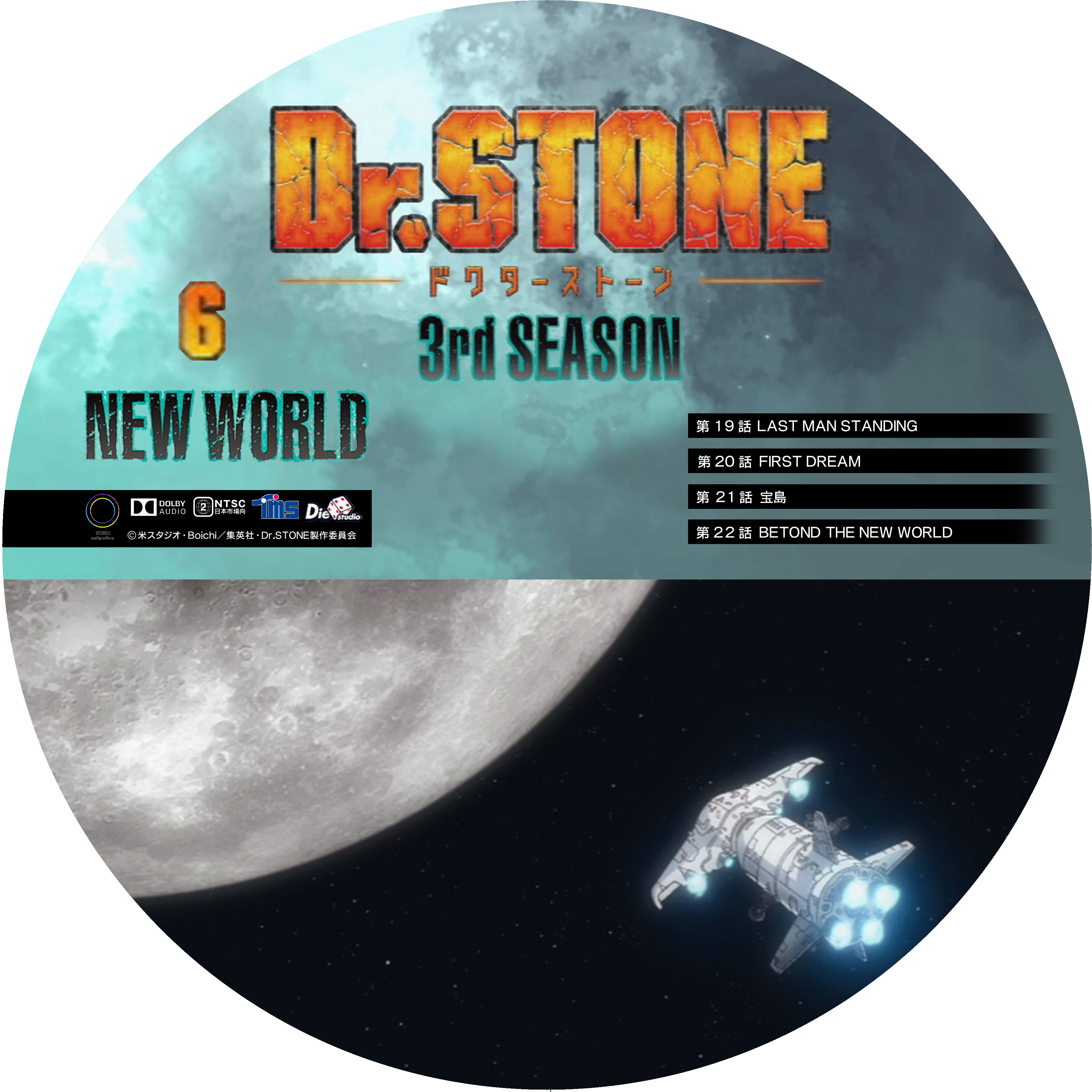 ドサ月記 livedoor evolution : Dr.STONE 3nd SEASON Disk,6
