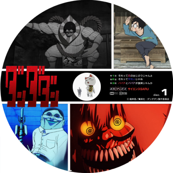 ドサ月記 livedoor evolution : ダンダダン disc,1