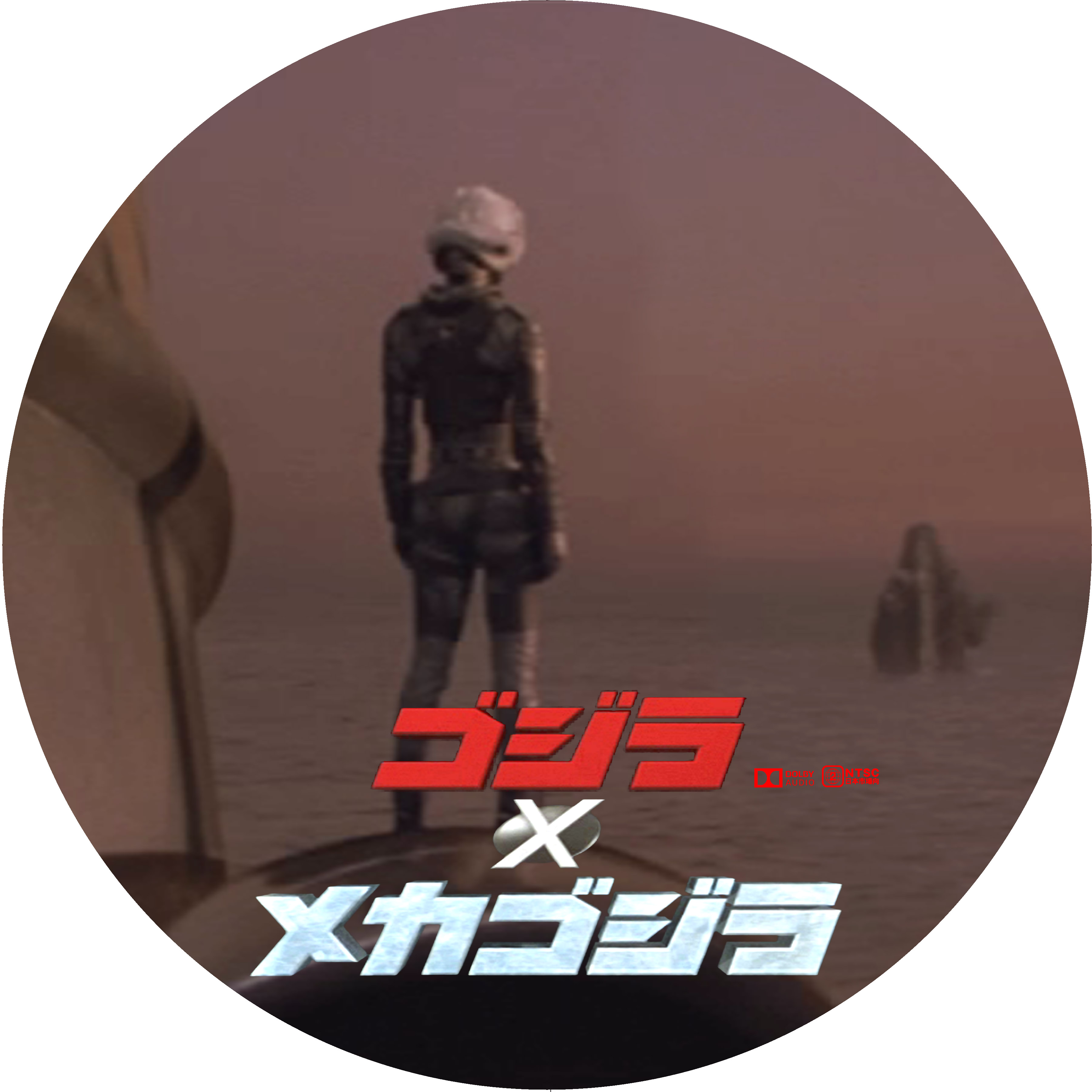 ドサ月記 livedoor evolution : ゴジラ×メカゴジラ