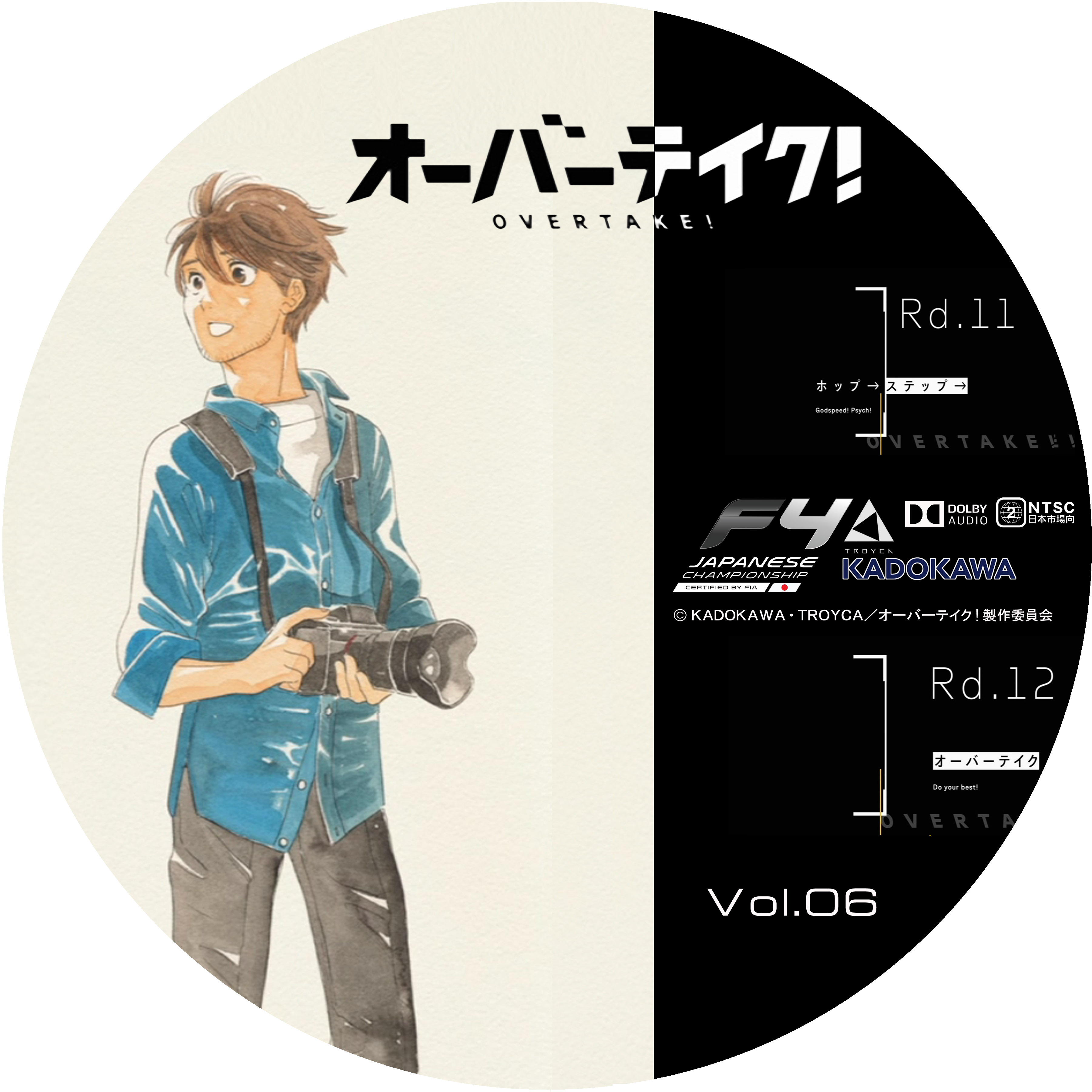 ドサ月記 livedoor evolution : オーバーテイク！