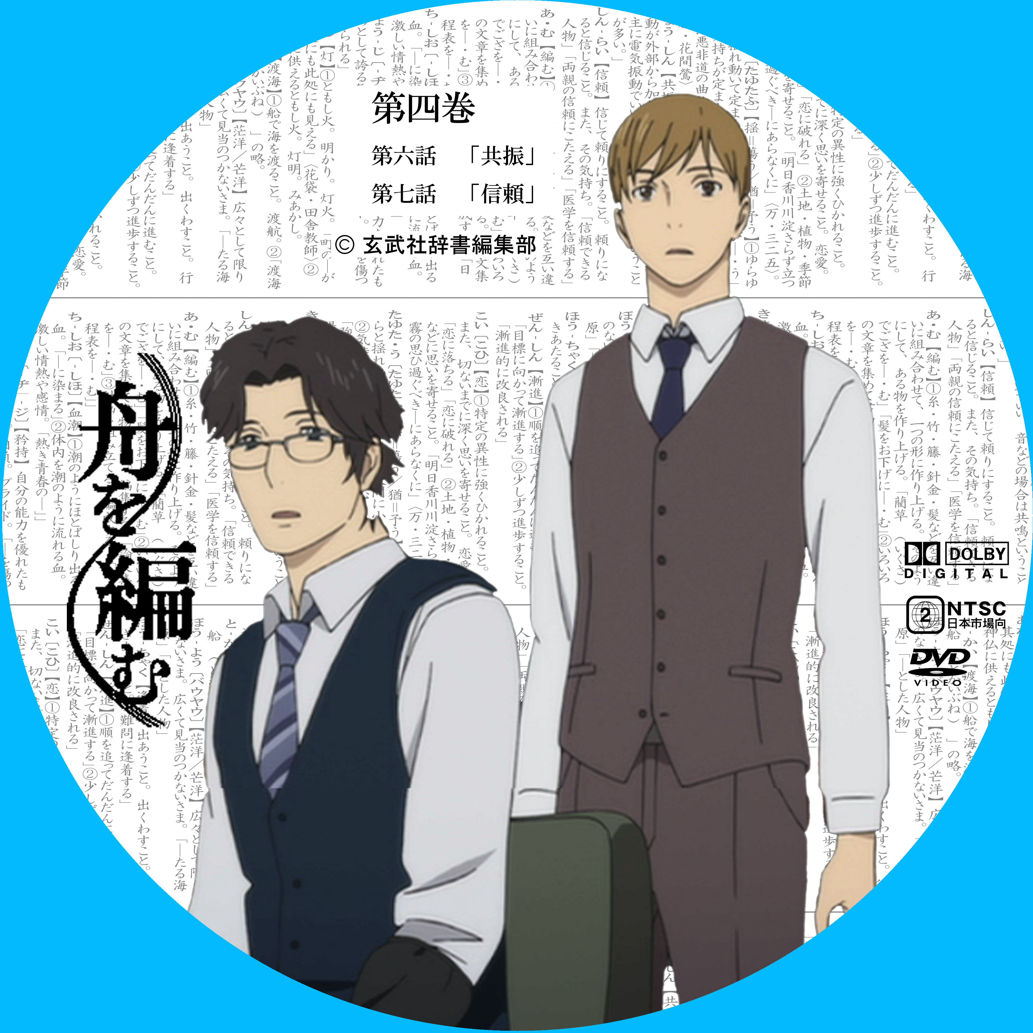 ドサ月記 livedoor evolution