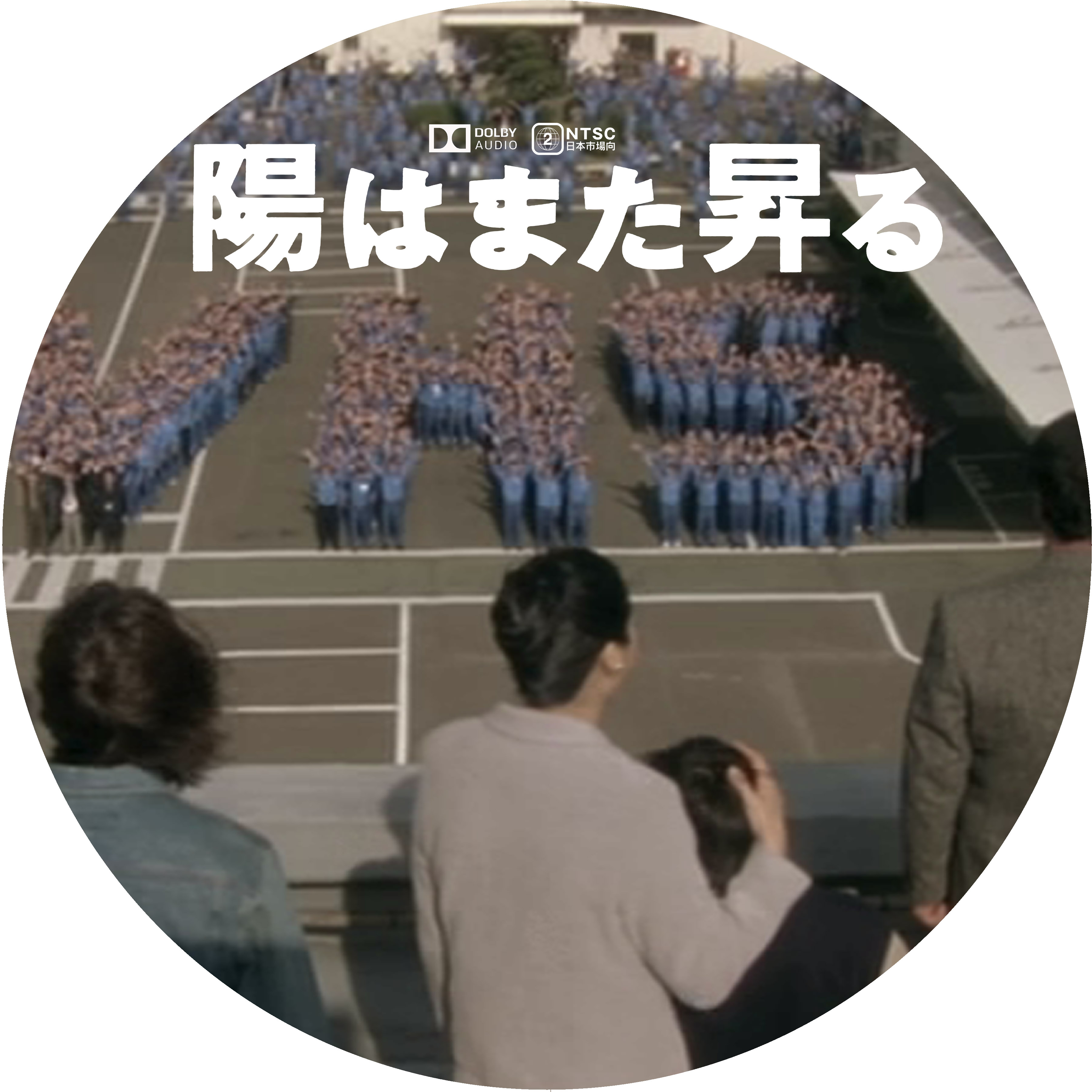 ドサ月記 livedoor evolution : 陽はまた昇る