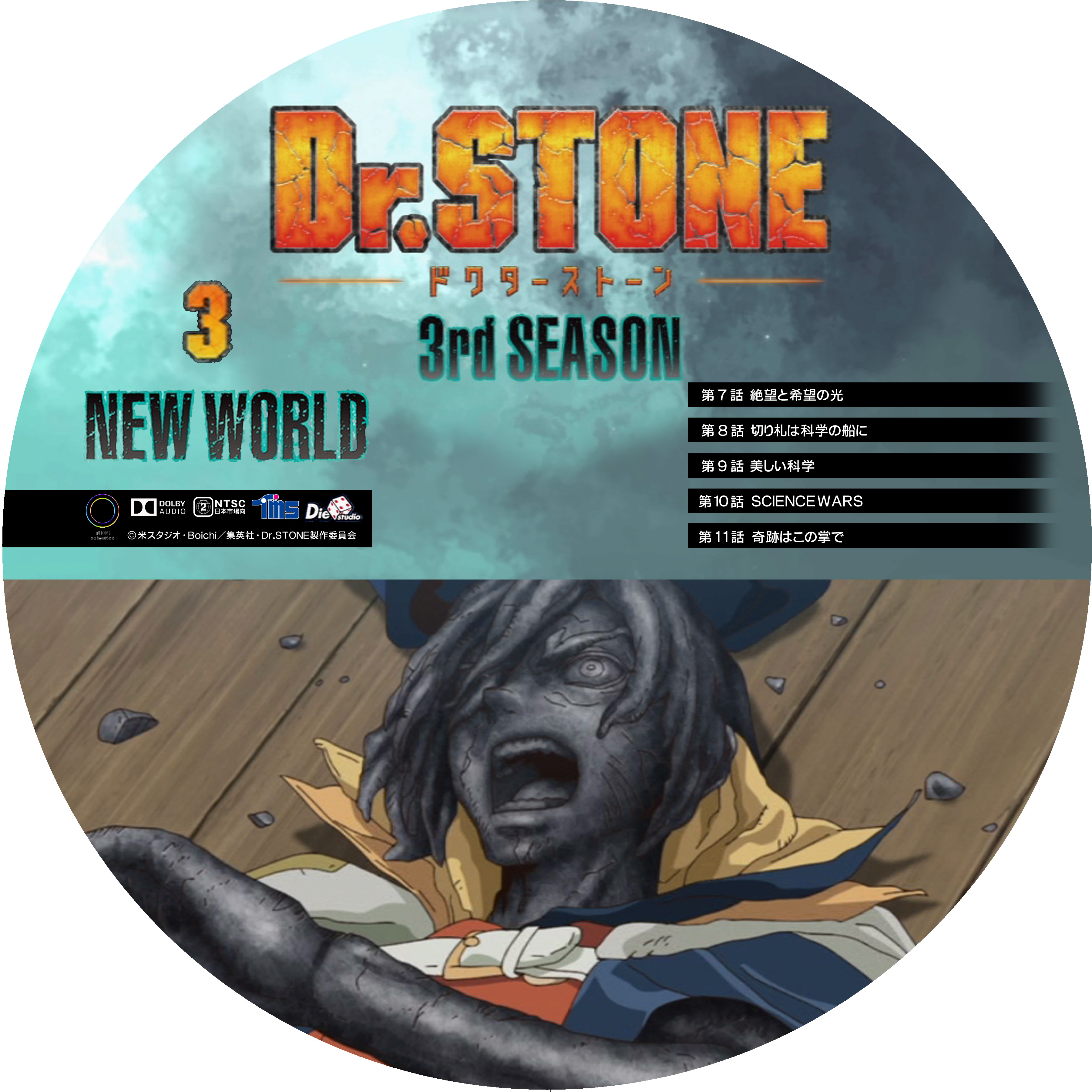 ドサ月記 livedoor evolution : Dr.STONE 3nd SEASON Disk,3