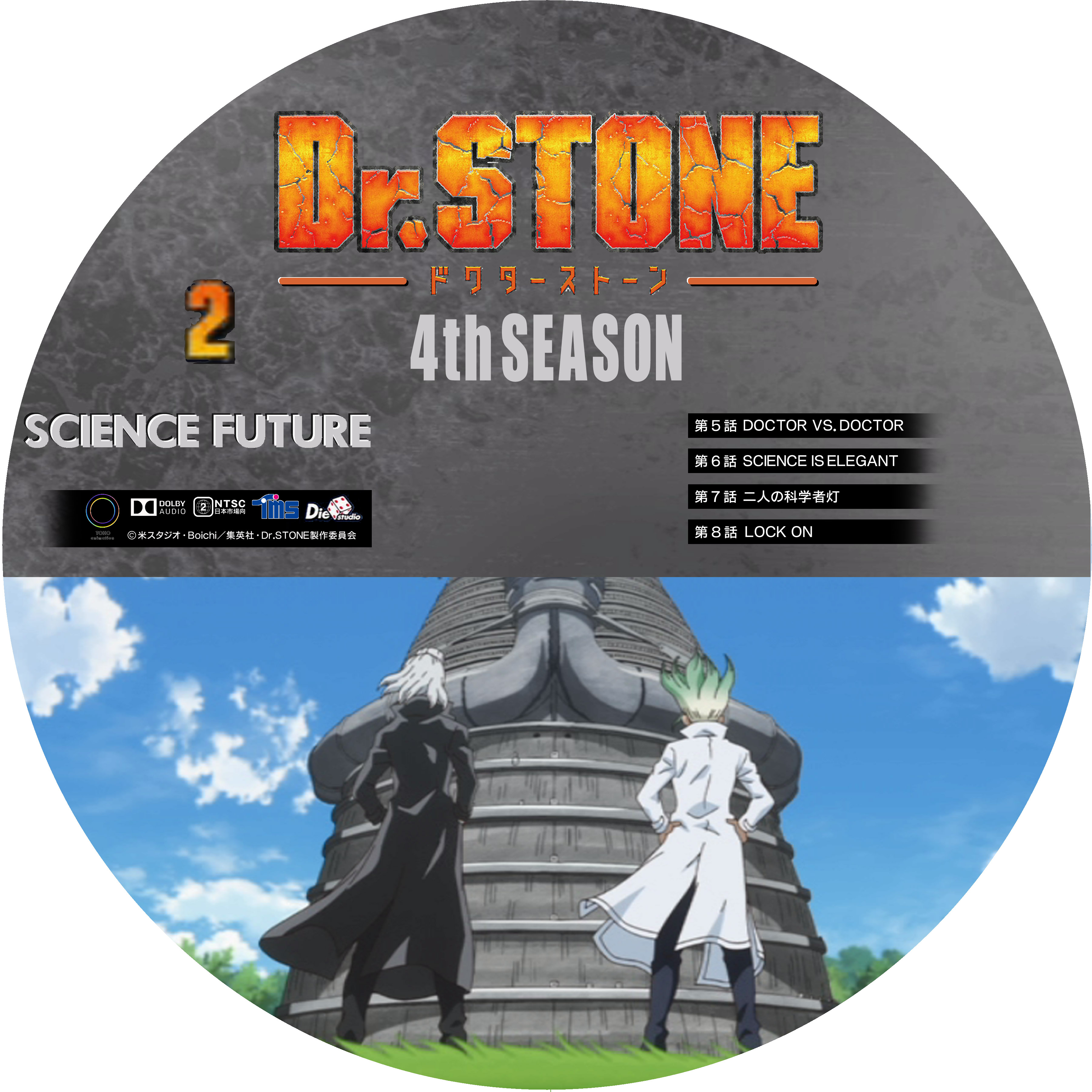 ドサ月記 livedoor evolution : Dr.STONE 4th SEASON Disk,2