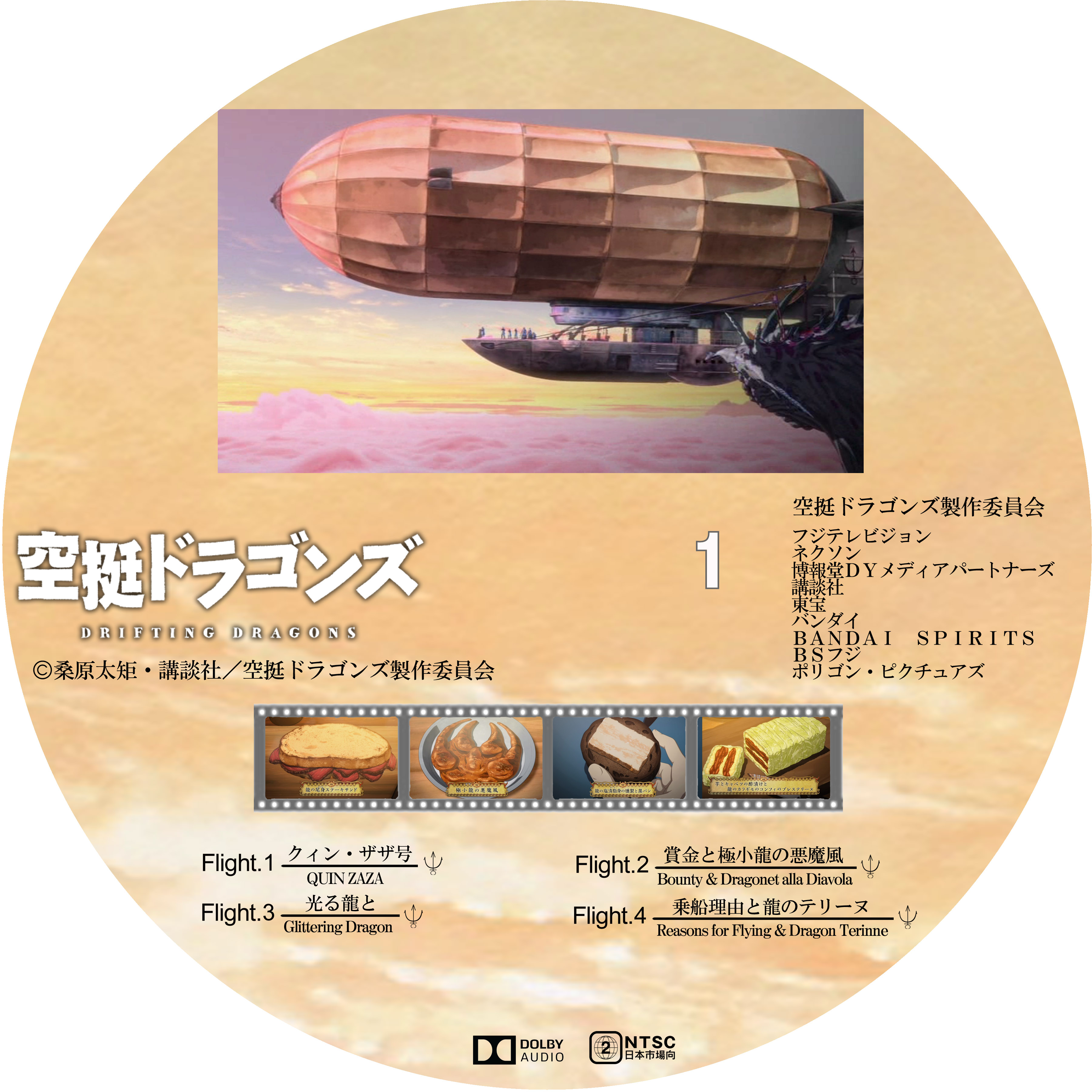 ドサ月記 livedoor evolution : 空挺ドラゴンズ 1