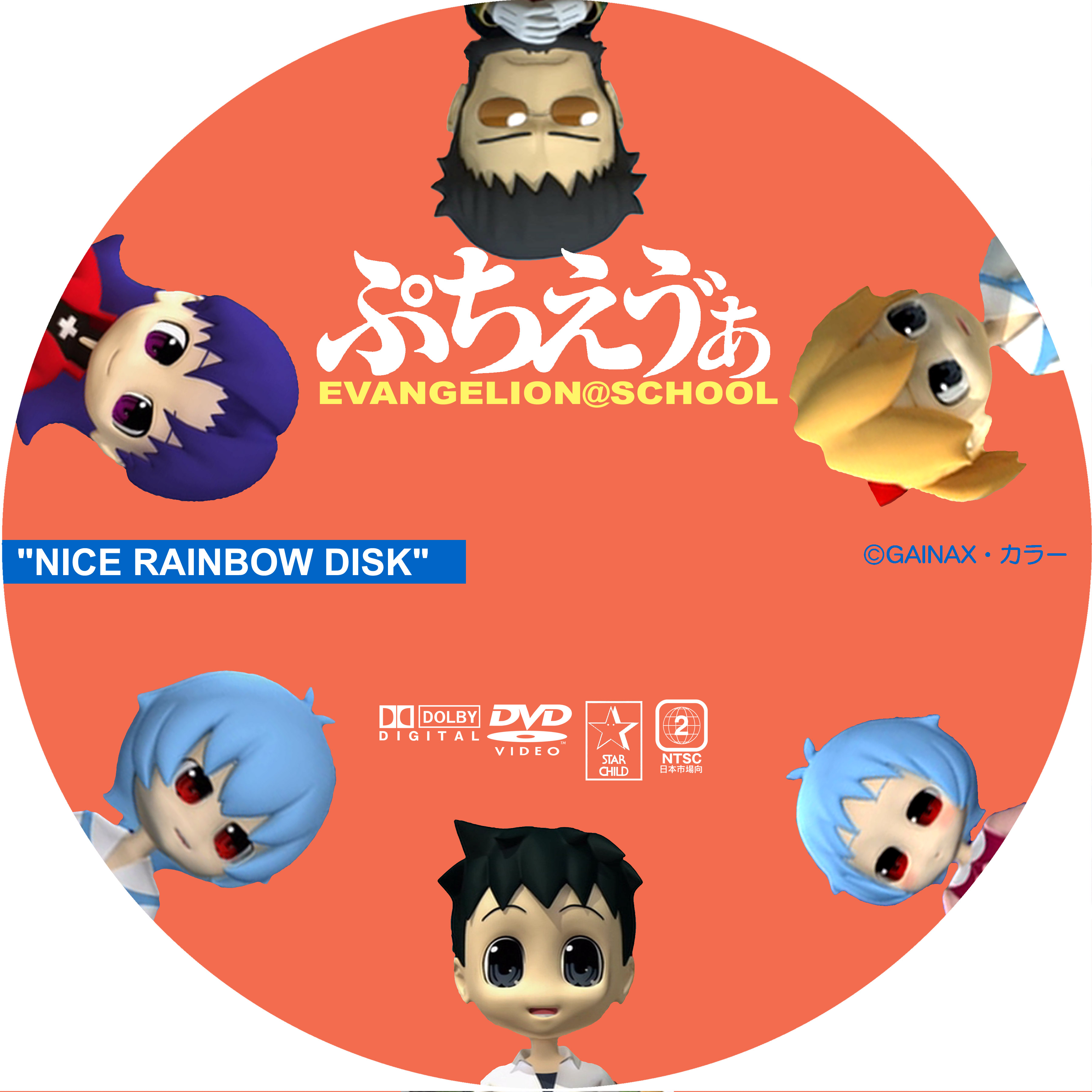 ドサ月記 livedoor evolution : ぷちえゔぁ NICE RAINBOW DISC